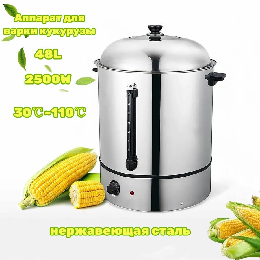Аппарат для варки кукурузы, CHARMING GOODS gy-48, кукурузоварка, объем 48л, нержавеющая сталь