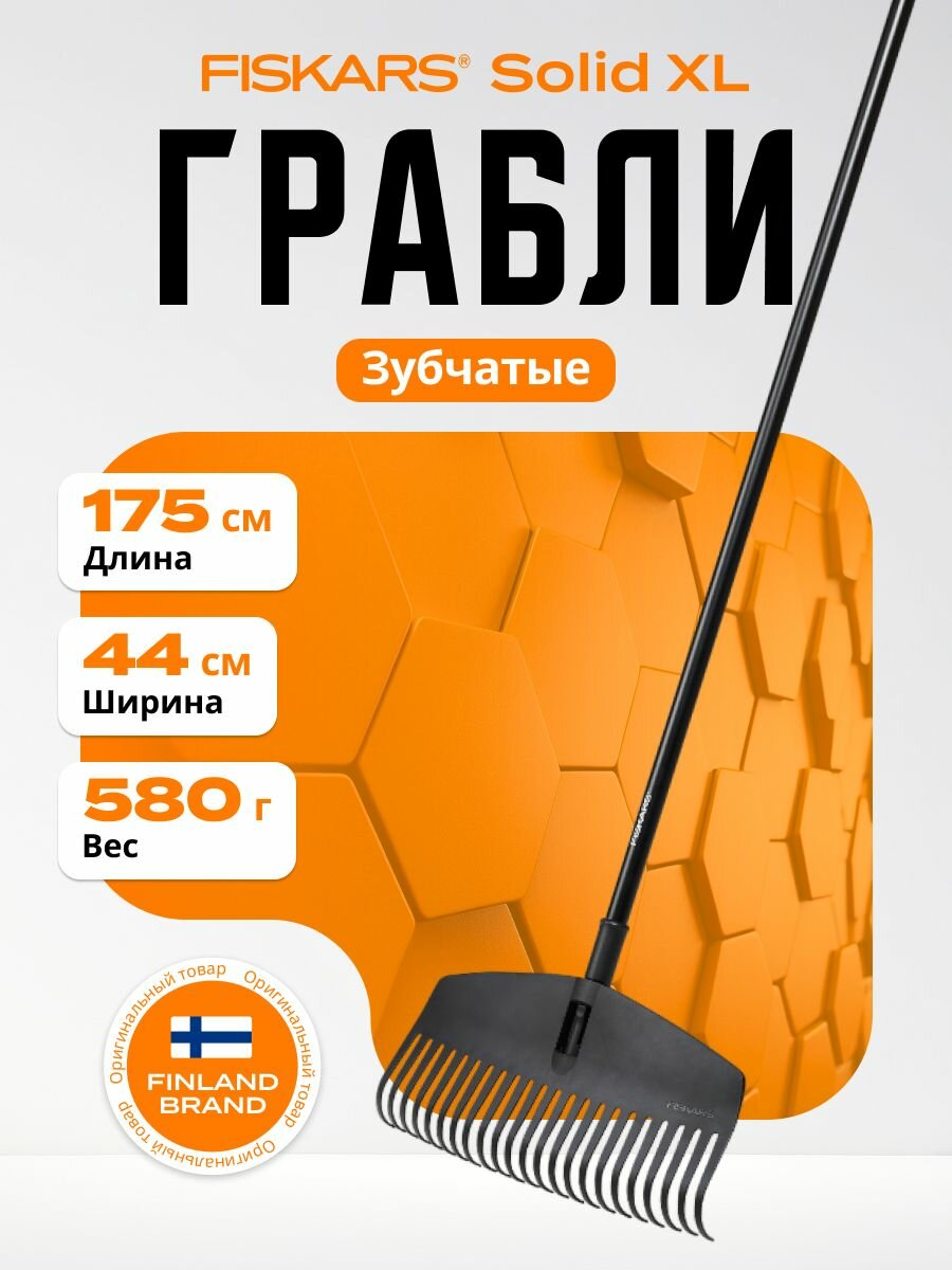 Грабли FISKARS "Solid" M 1063090, зубчатые, пластиковая рабочая часть, алюминиевый черенок