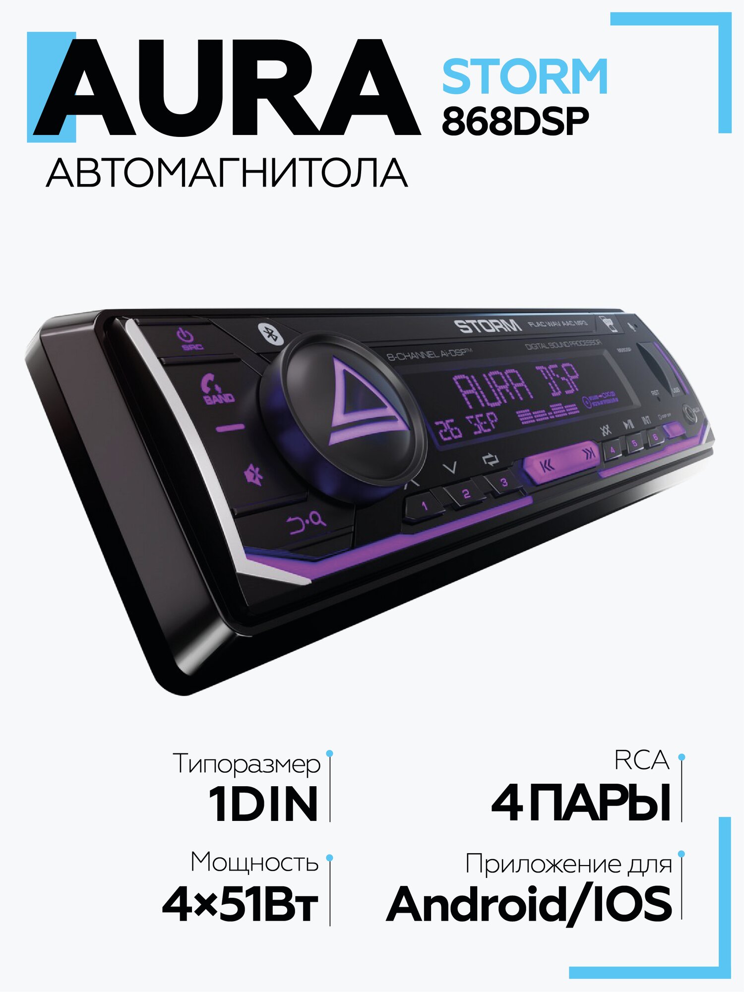 Магнитола процессорная Aura STORM-868DSP, 1DIN, Bluetooth, 4 RCA выходов, USB-порт, поддержка Android/iOS, черная