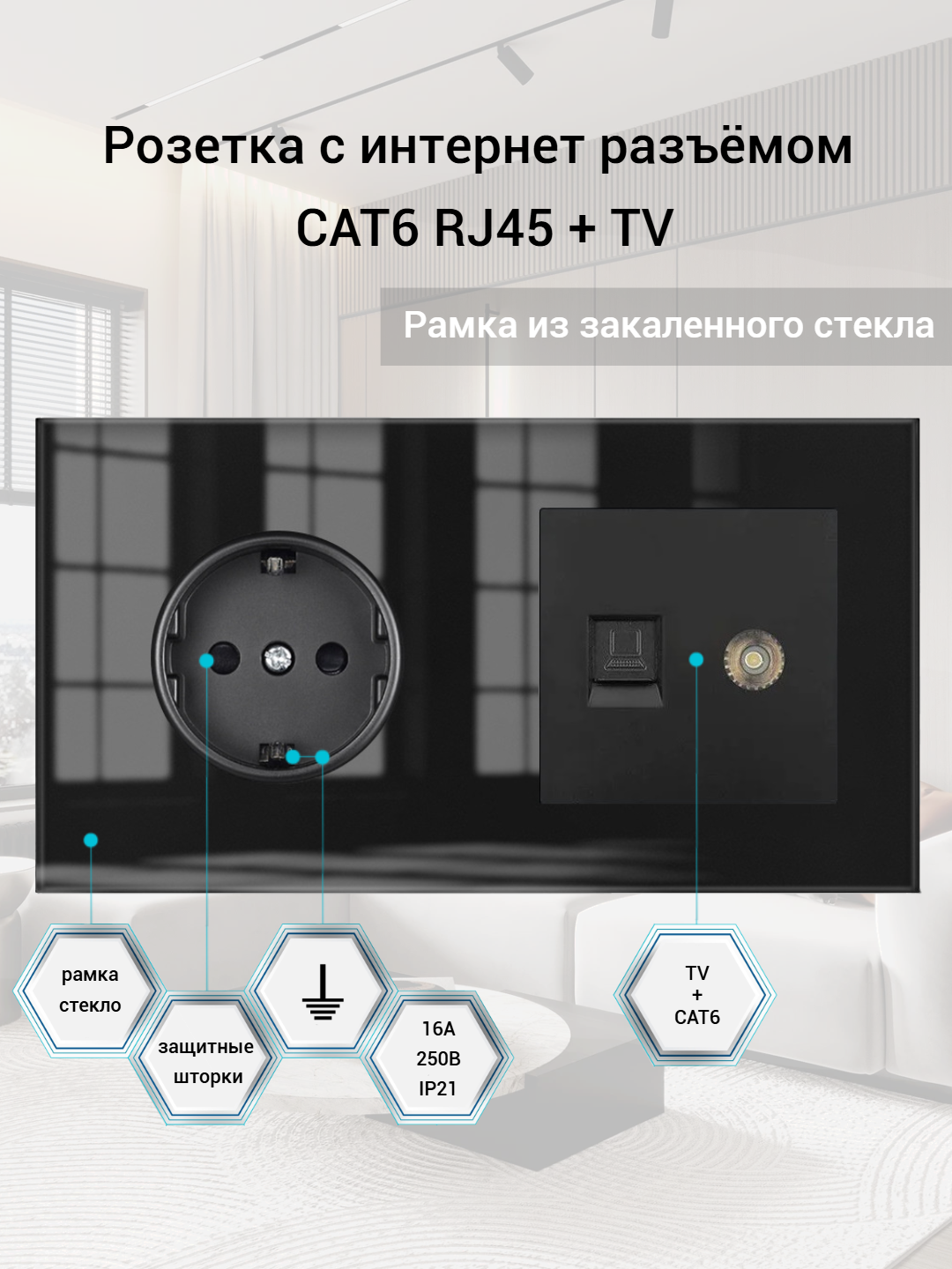 Розетка для ТВ и интернета 2 поста, антенна ТВ/компьютер RJ-45 CAT6, цвет черный Стекло F8