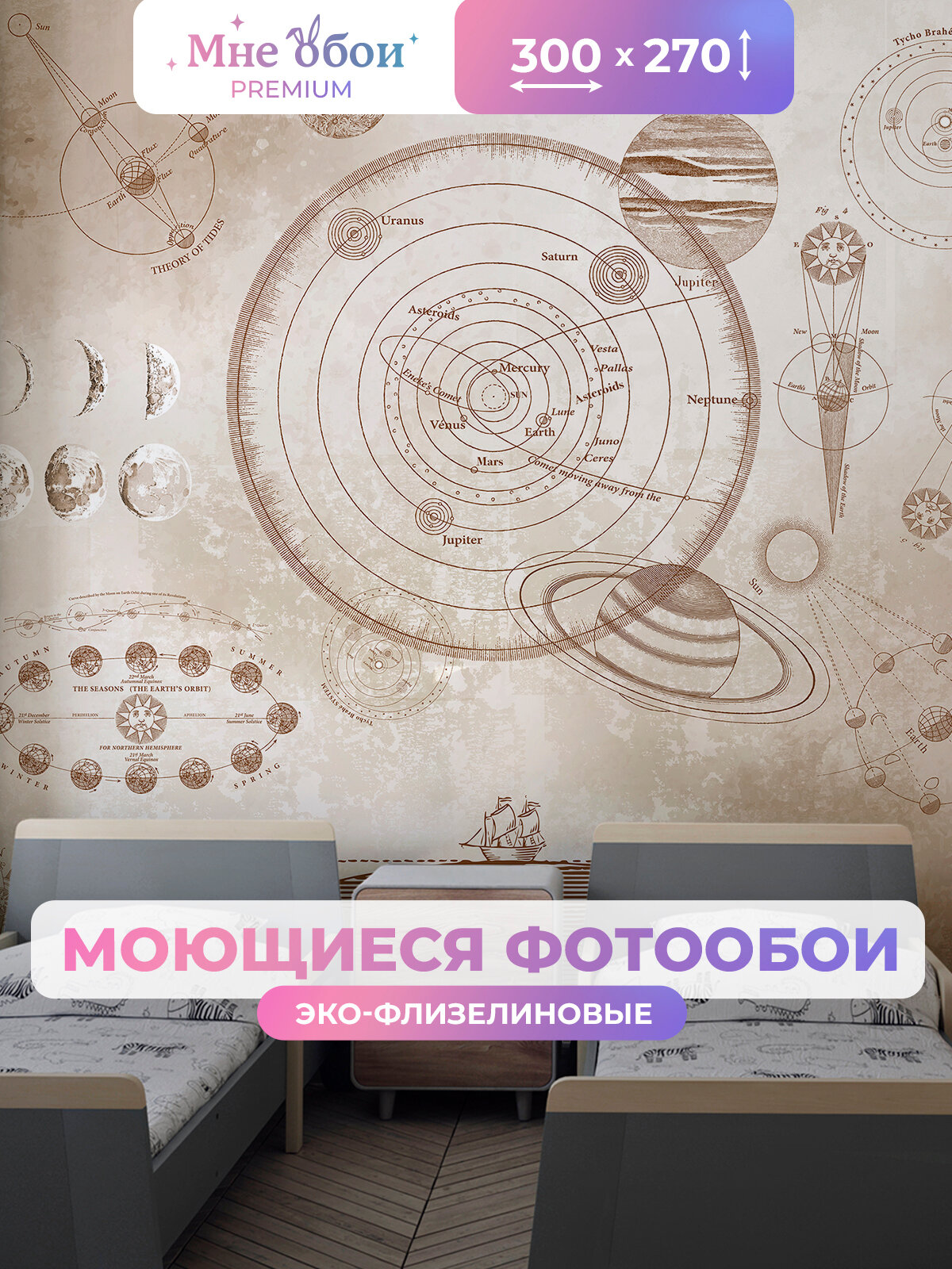 Фотообои детские флизелиновые на стену планеты 3D солнечная система 300х270 (ШхВ), 3д обои в детскую, фотообои космос