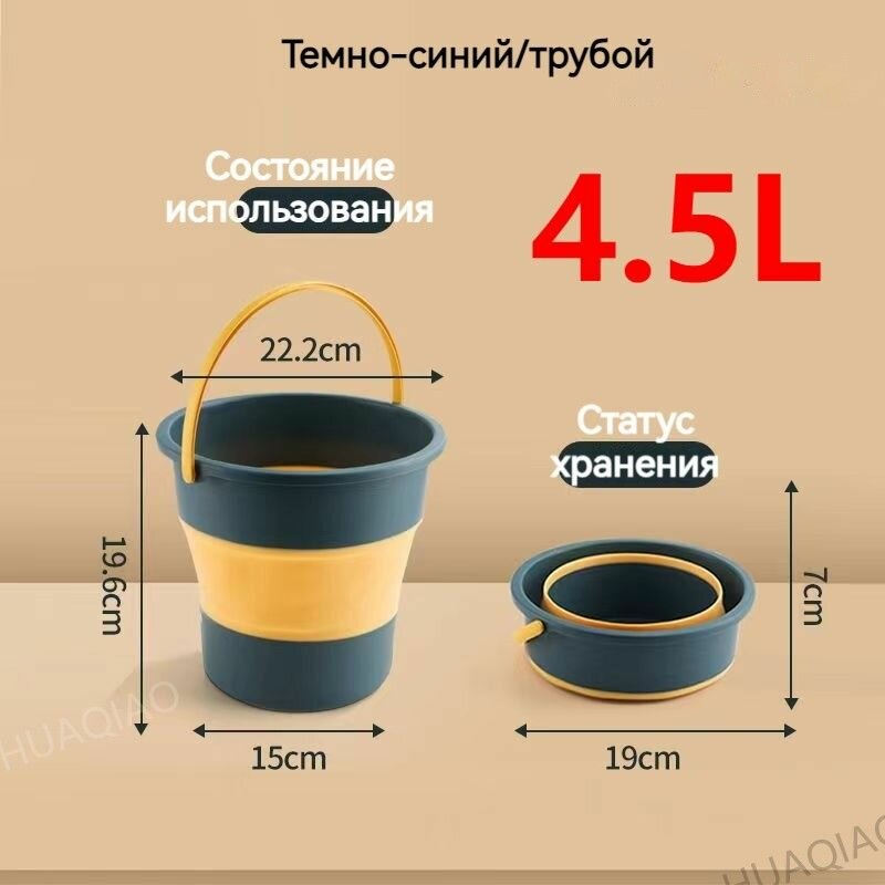 Складное ведро, для полива в домашних условиях и мытья ног, большая емкость для воды в автомобиле, 4,5 л,