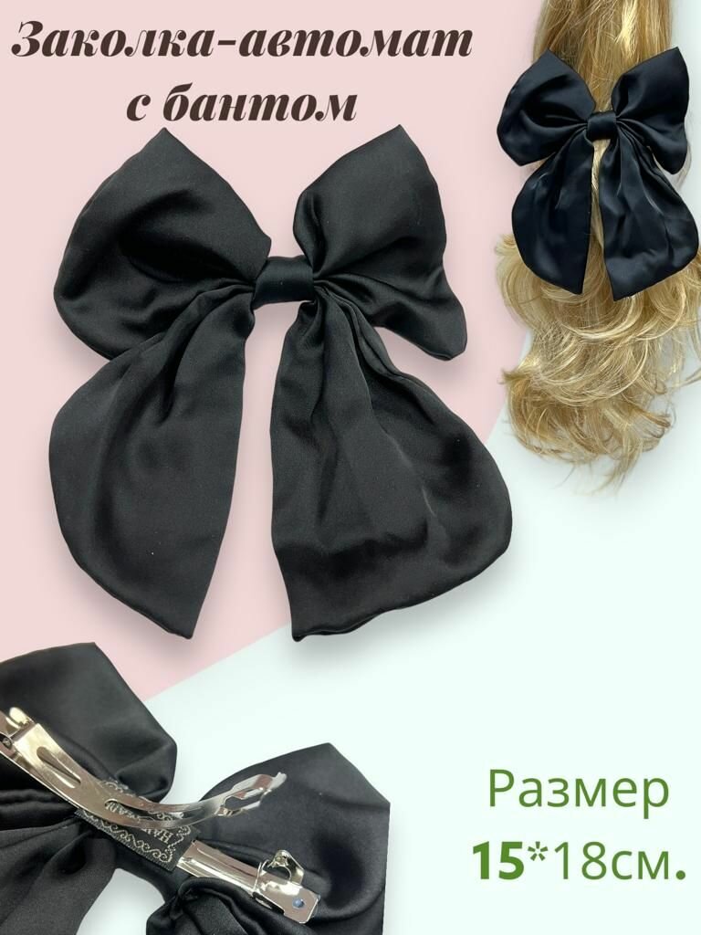 Бант для волос , заколка женская , украшение на голову , атласный бантик школьный / бант-автомат /бант для волос детский / белый бант для волос / бант заколка для волос/ бант на волосы