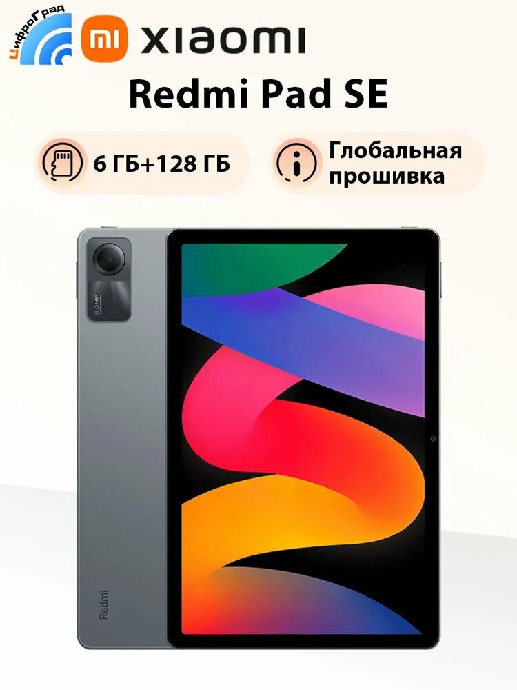Xiaomi Планшет Глобальное ПЗУ Xiaomi Redmi Pad SE Таблетка Поддержка русского языка, 11" 6 ГБ/128 ГБ, серый