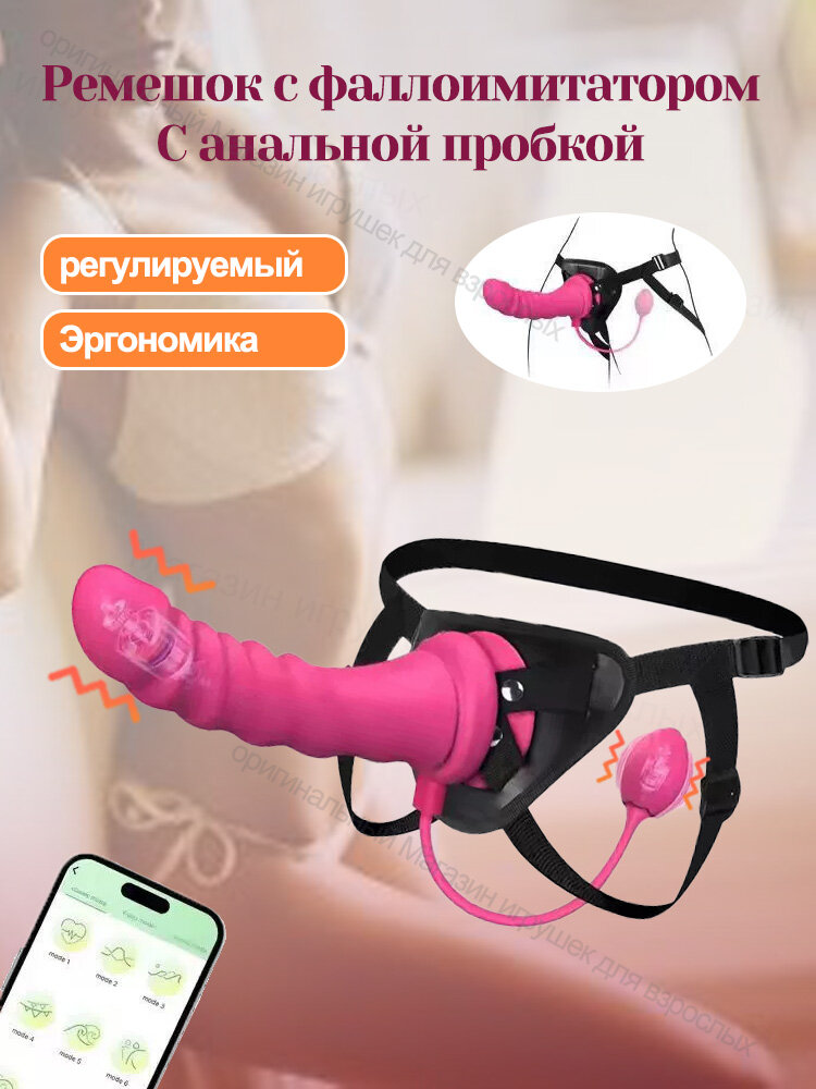 Страпон-вибратор и анальная пробка, розовый