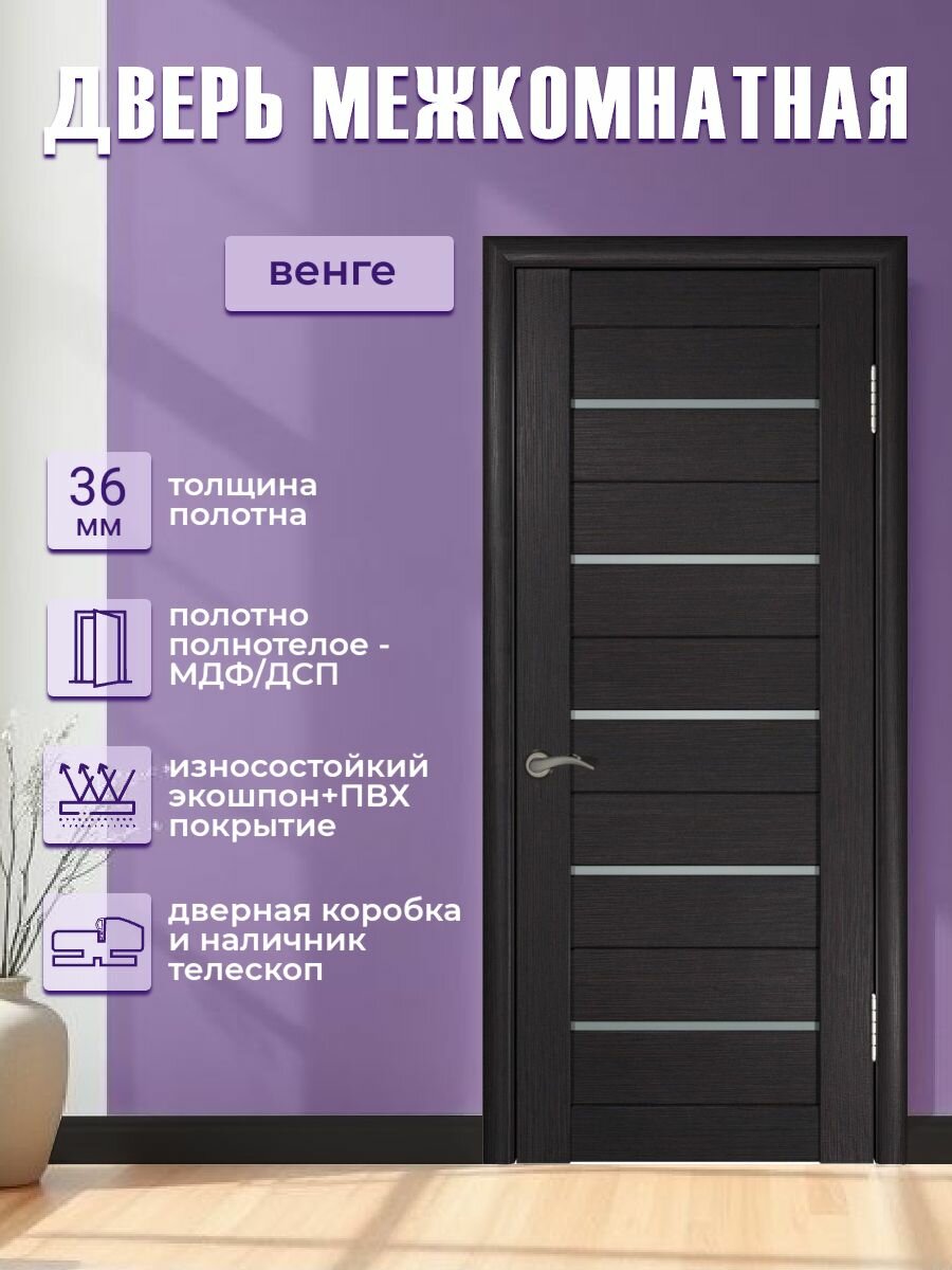 София 5С 700х2000 венге в комплекте коробка 2,5 наличник 5шт.