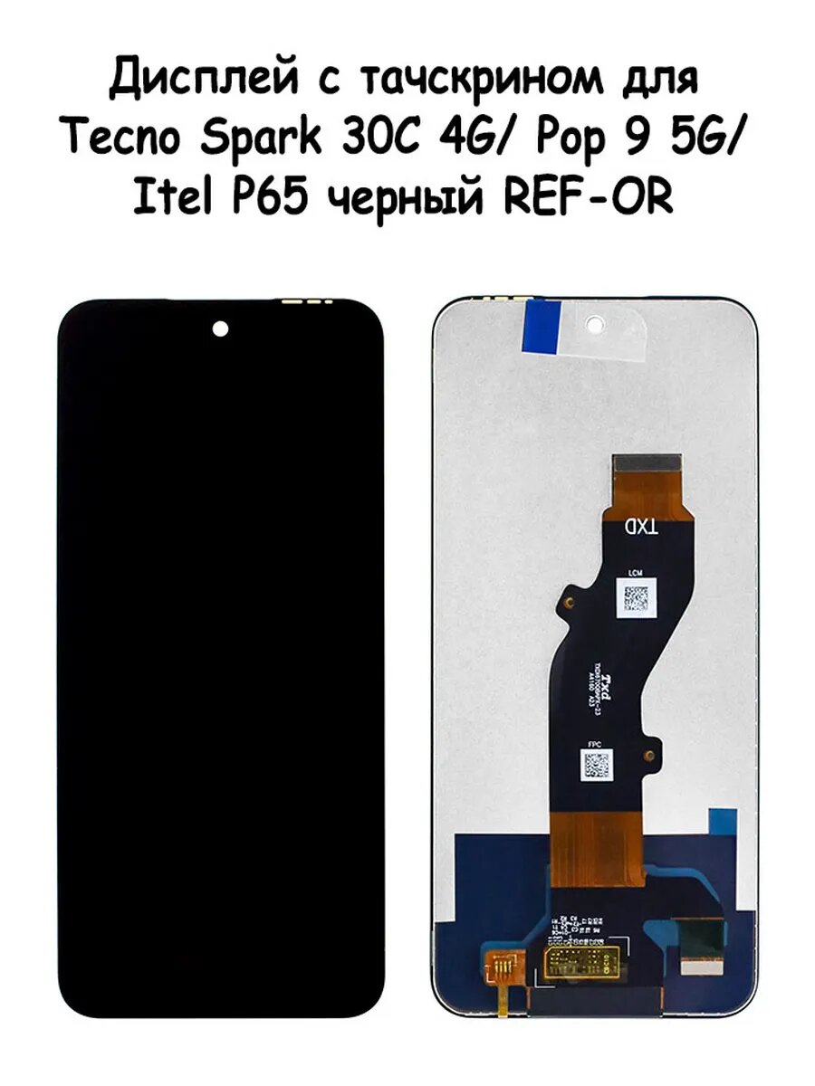 Дисплей Tecno Spark 30C 4G/Pop 9 5G/Itel P65 черный REF-OR