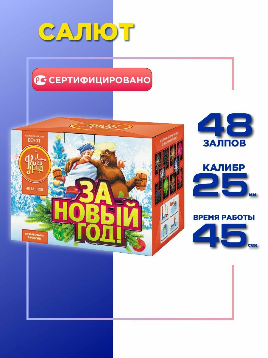 Салют Русский Фейерверк За Новый Год! 48 залпов, калибр 1"