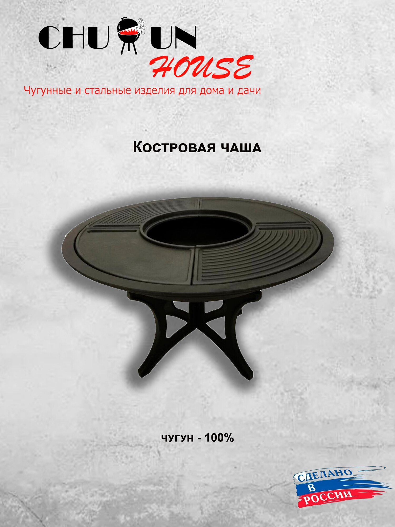 Костровая чаша чугунная