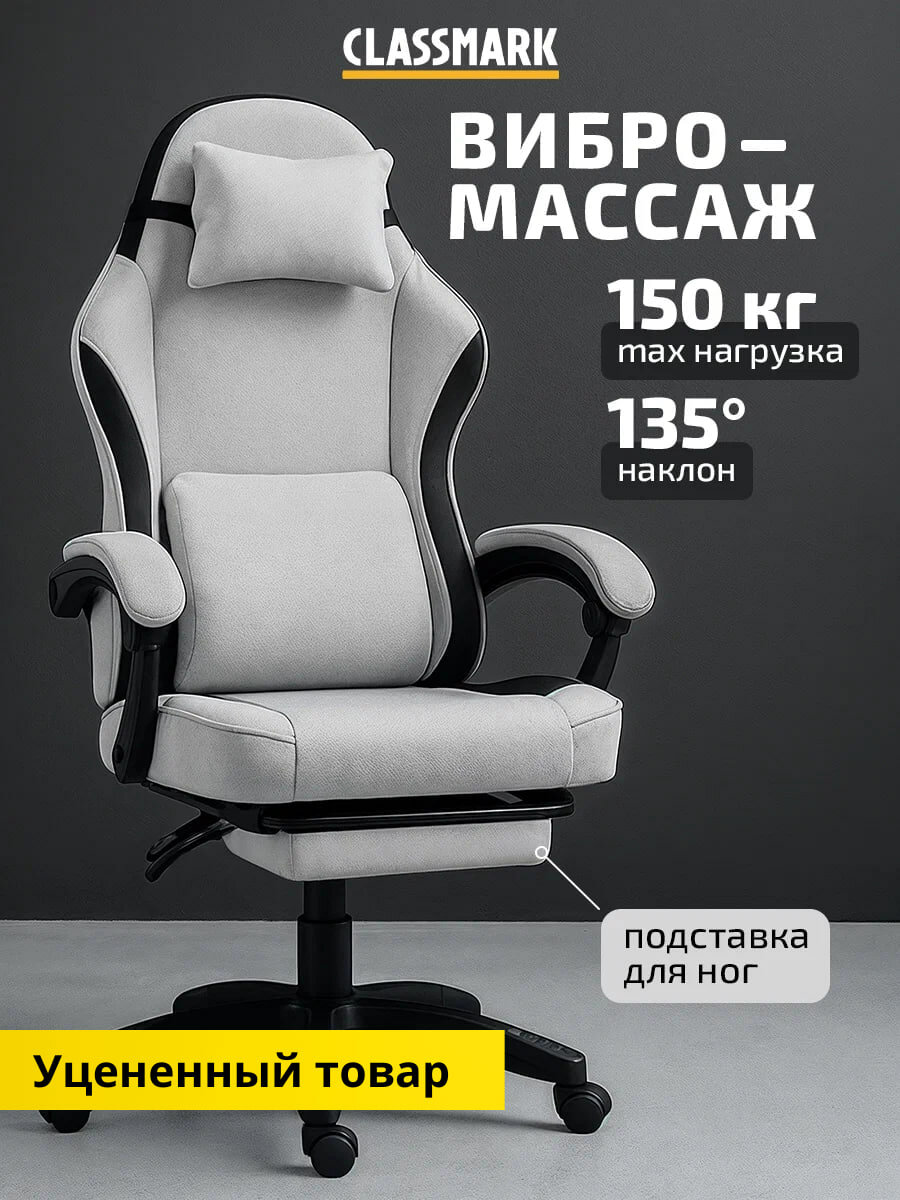 Кресло компьютерное игровое Classmark с подлокотниками и подставкой для ног, геймерски стул, экокожа