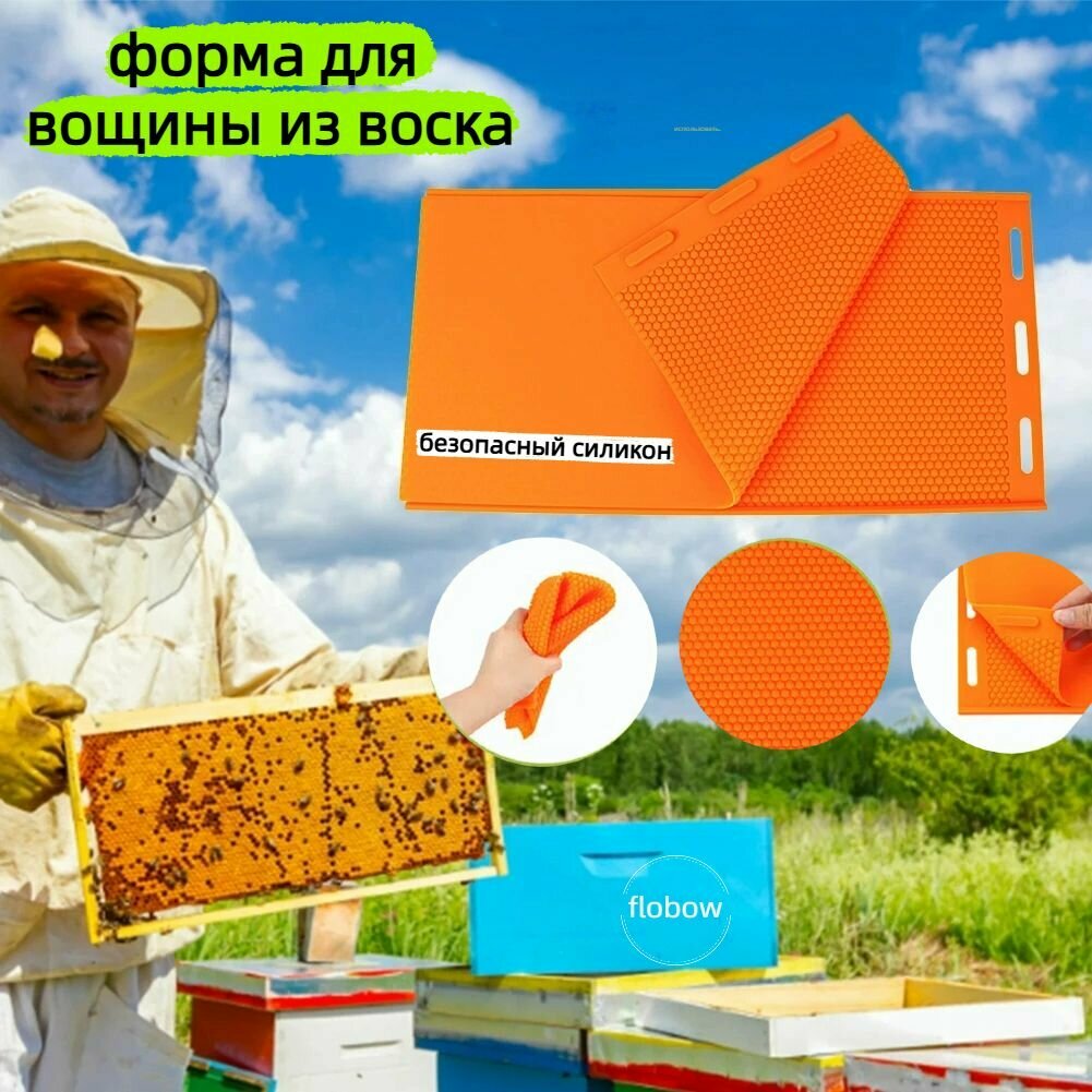 Силиконовая форма для вощины с сотами, матрица для изготовления вощины из воска, для пчеловодов и пасеки