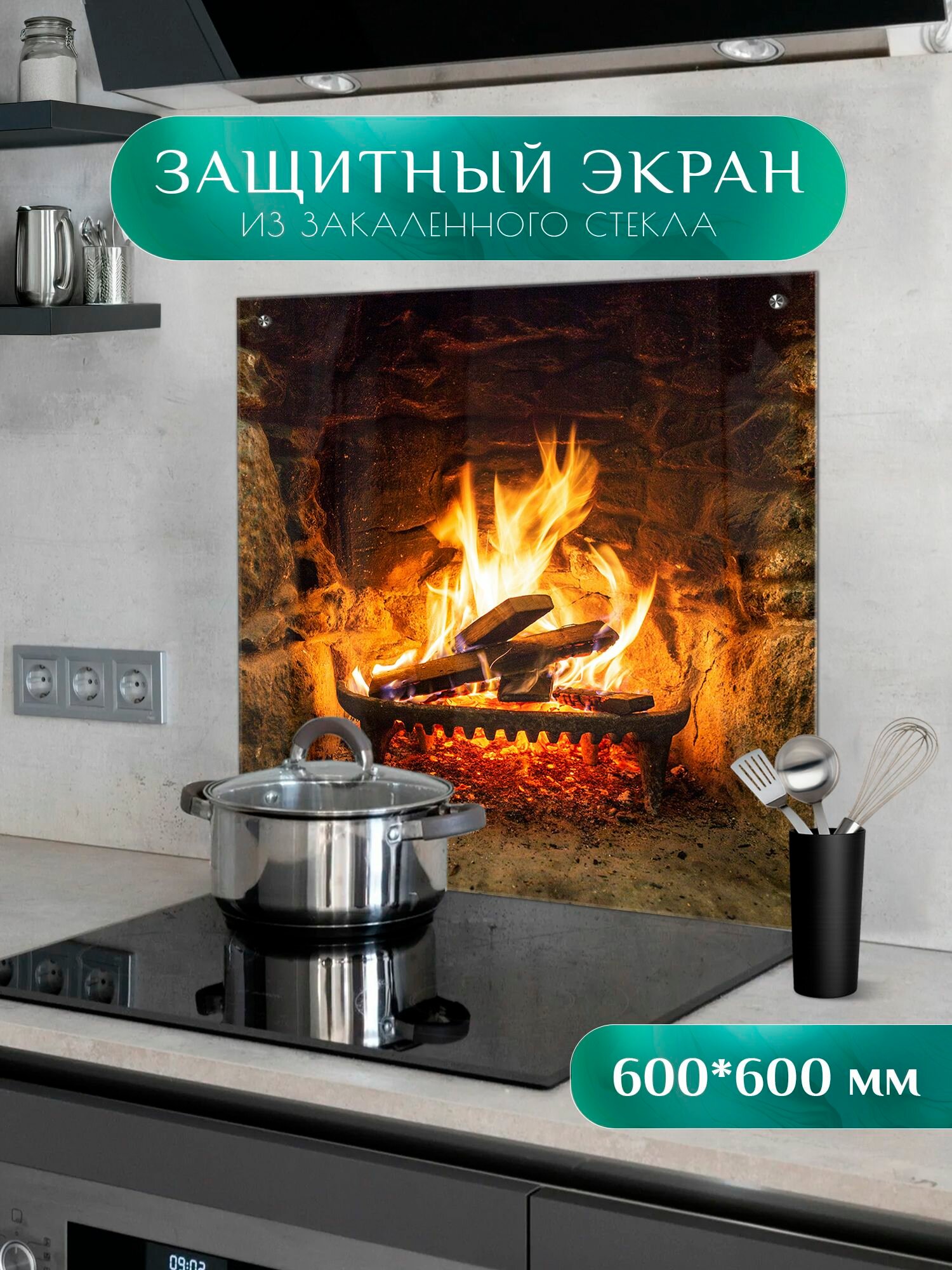 Защитный экран для плиты от брызг "Очаг 1" 600х600 мм. Стекло для плиты на стену. Закаленное стекло для фартука.
