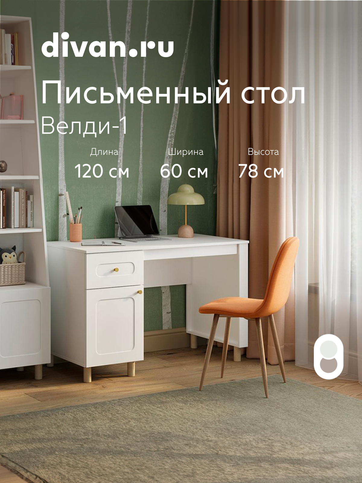 Письменный стол с ящиками Divan.ru Велди-1 Молочный, 120х60х78 см, Молочный