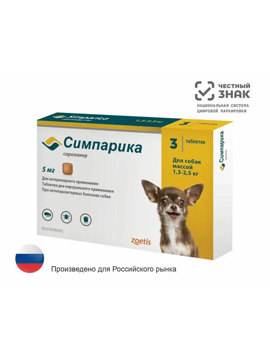 Симпарика для собак 1,3 - 2,5 кг, 5 мг (3 таб/упак)