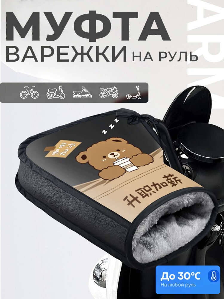 Мотоперчатки, универсальные, для электровелосипедов, зимние, чёрные, искусственная кожа