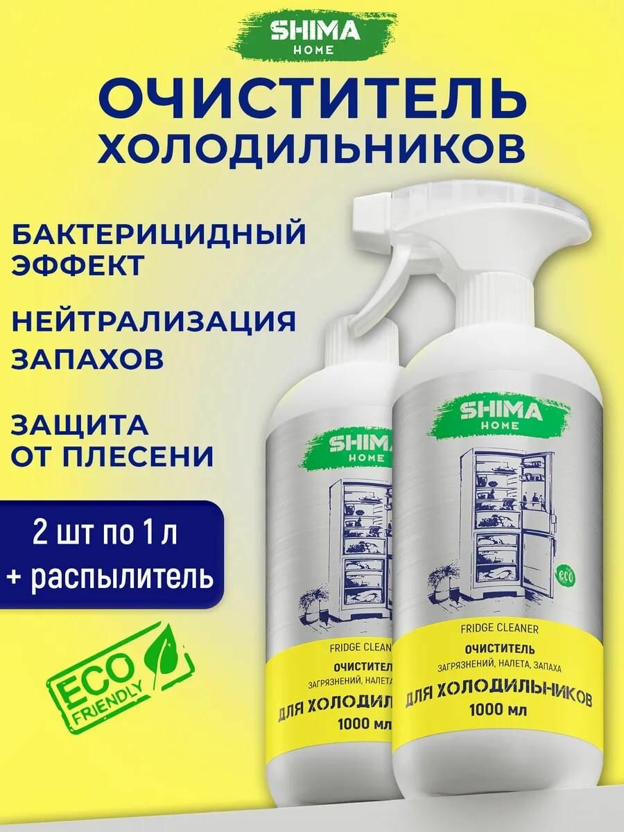 Набор SHIMA: спрей для холодильника Fridge Cleaner 1 л, 2 шт