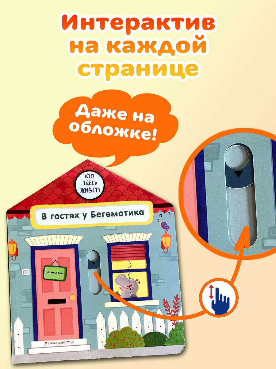 В гостях у Бегемотика — фото 1