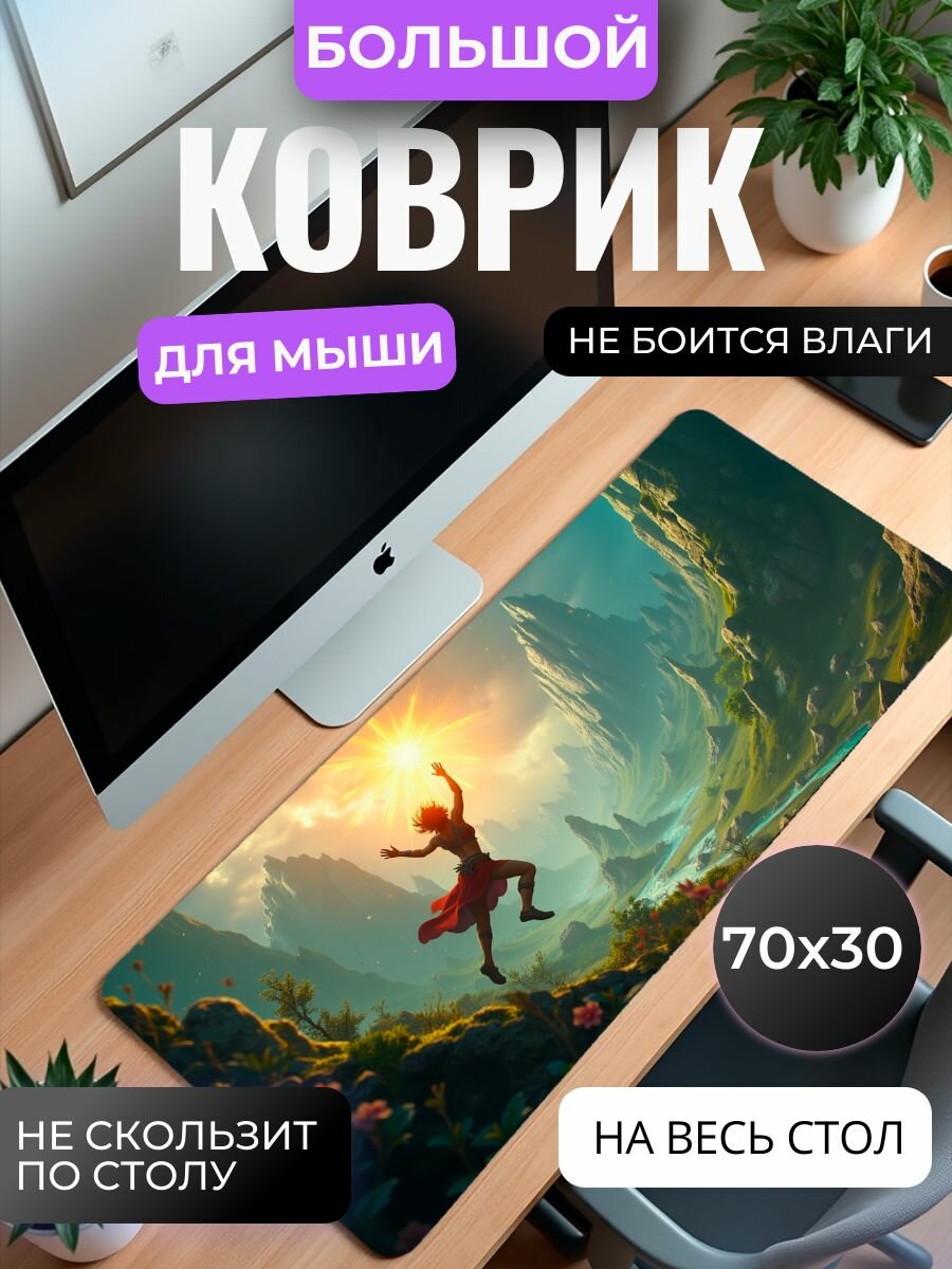 Коврик для мыши большой, игровой "Ловец Солнца", 70 см х 30 см