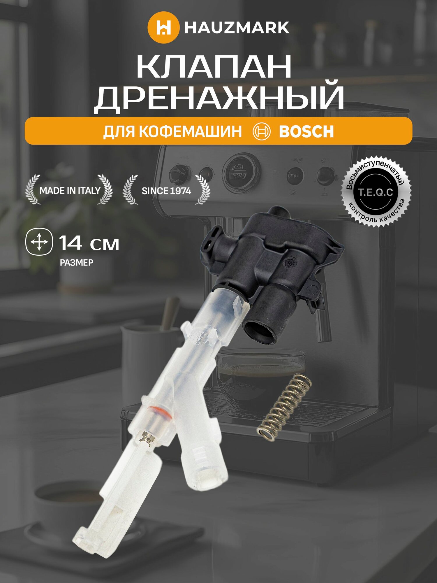 Клапан дренажный для кофемашин Bosch, Siemens, Melitta, Nivona 6769601 00622540