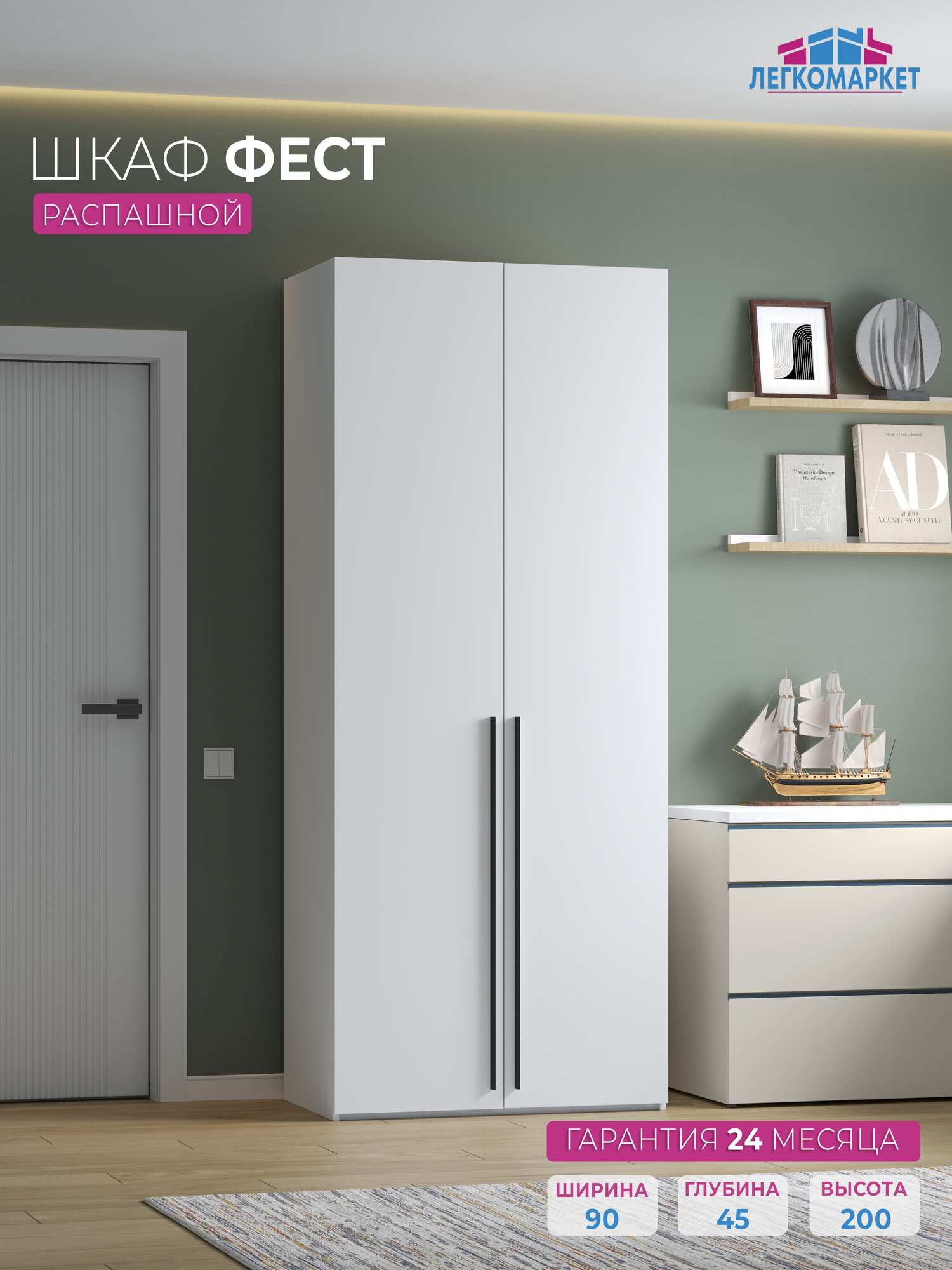 Распашной шкаф Фест 2 900-450-2000, цвет белый, наполнение белье