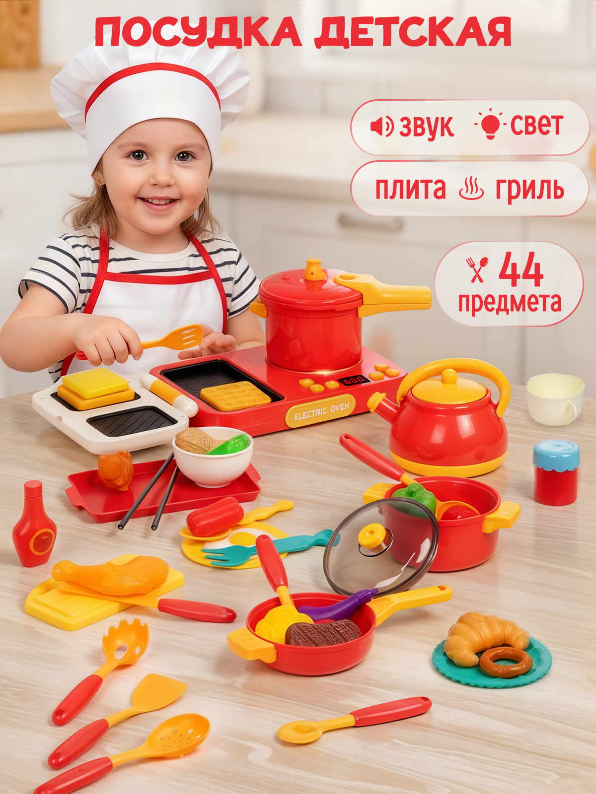 Набор посуды детский игрушечный, свет, звук / Посудка детская игрушечная, плита с грилем