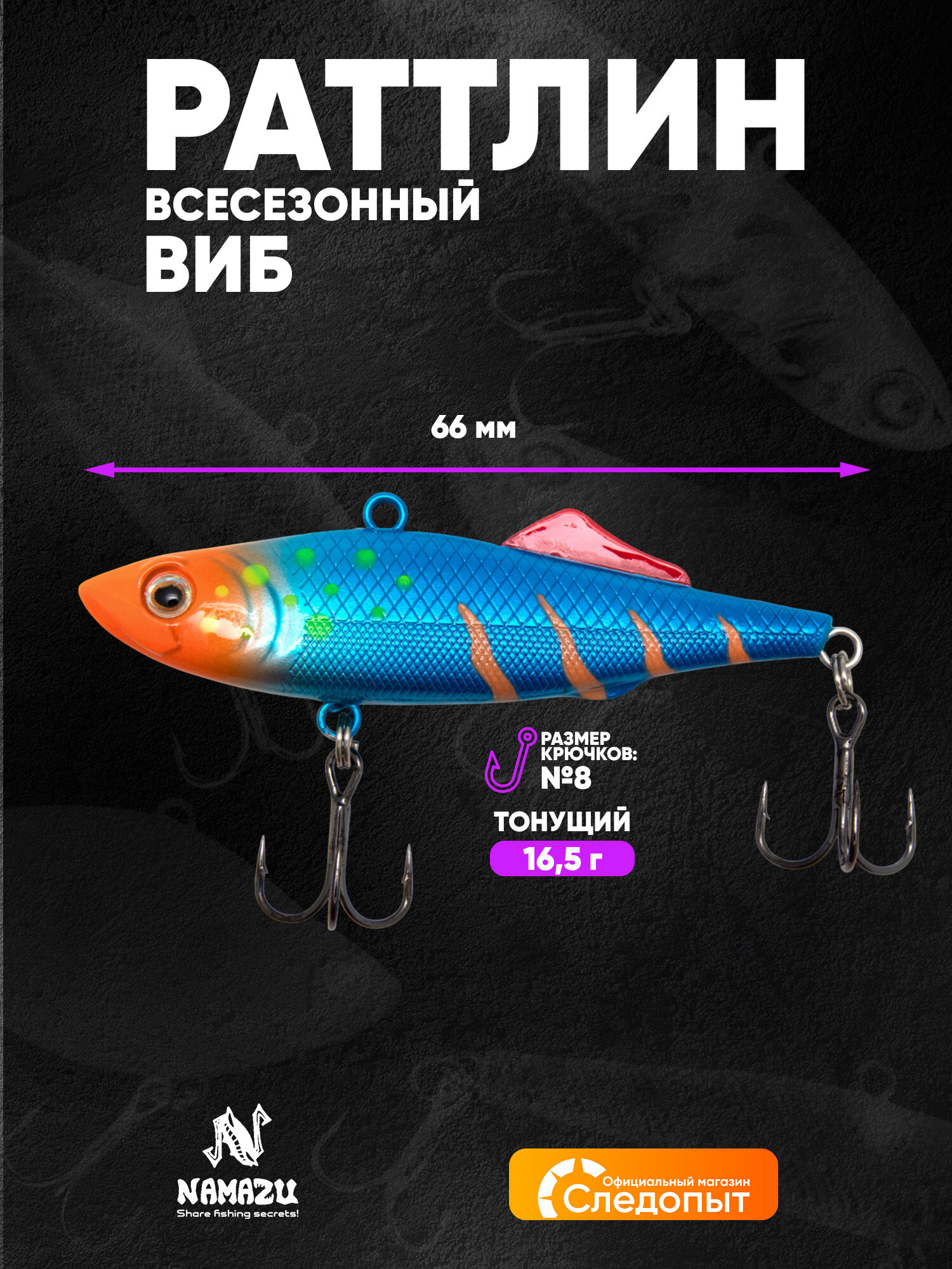 Раттлин Namazu Veiro, L-66 мм, 16,5 г, тонущий, цвет №177