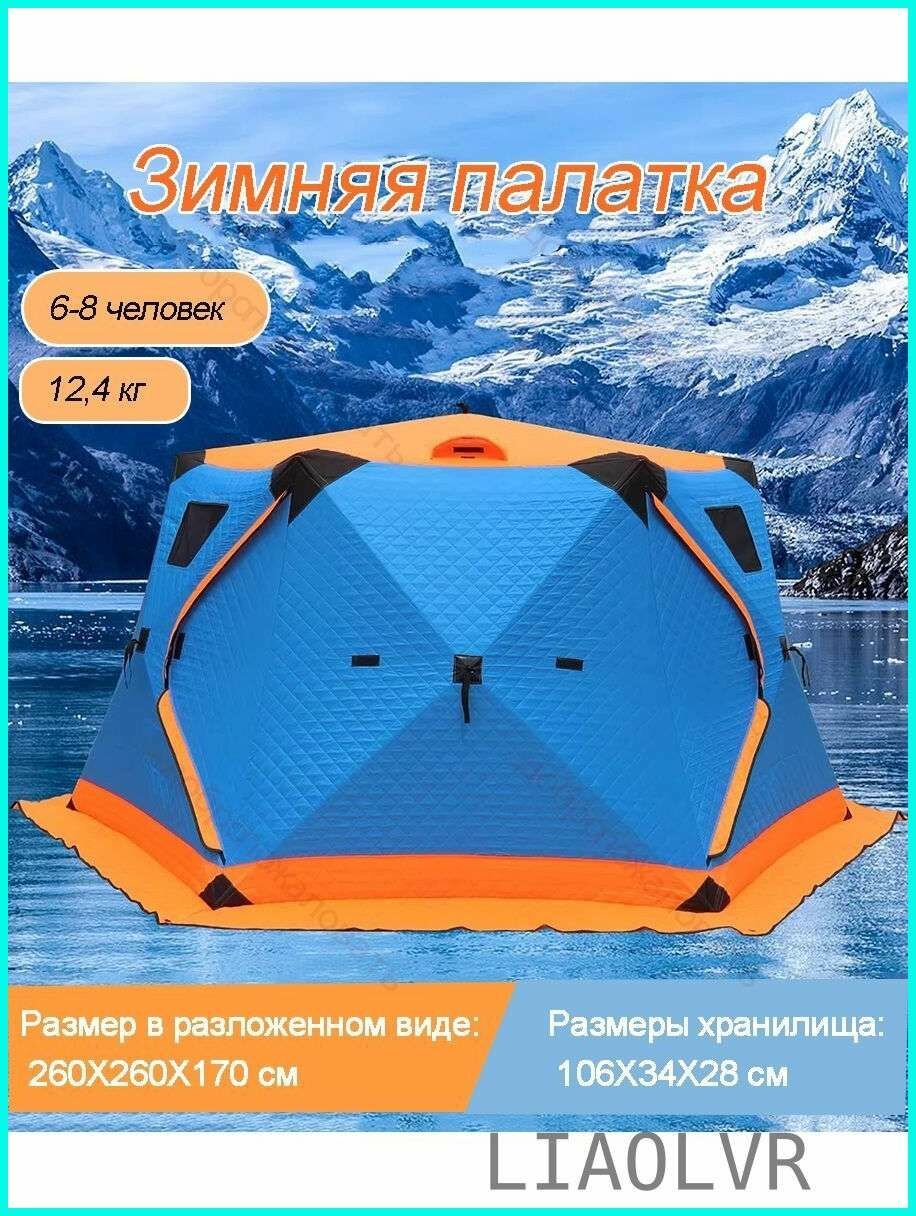 QIKIOB Палатка зимняя куб 6-8х местная для рыбалки, палатка баня походная 260х260х170 см