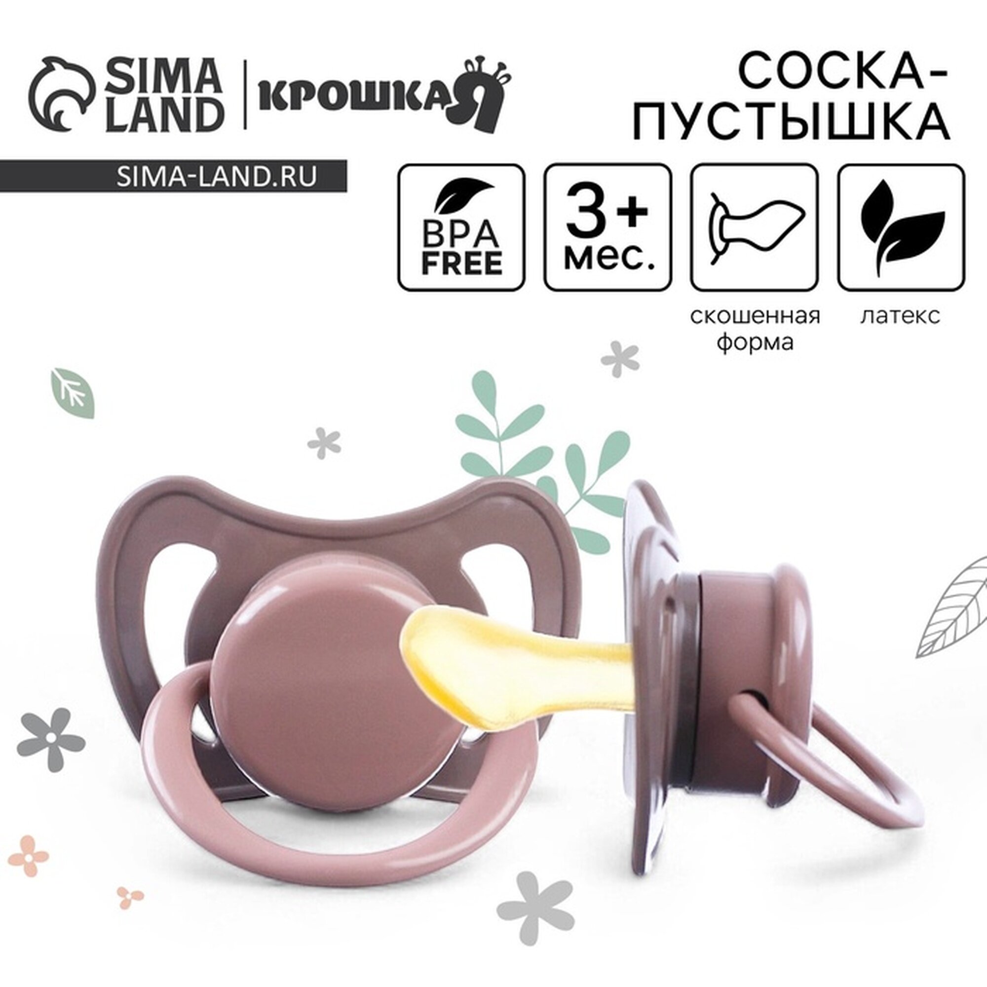 Соска - пустышка ортодонтическая, латекс, +6мес, «Лес»