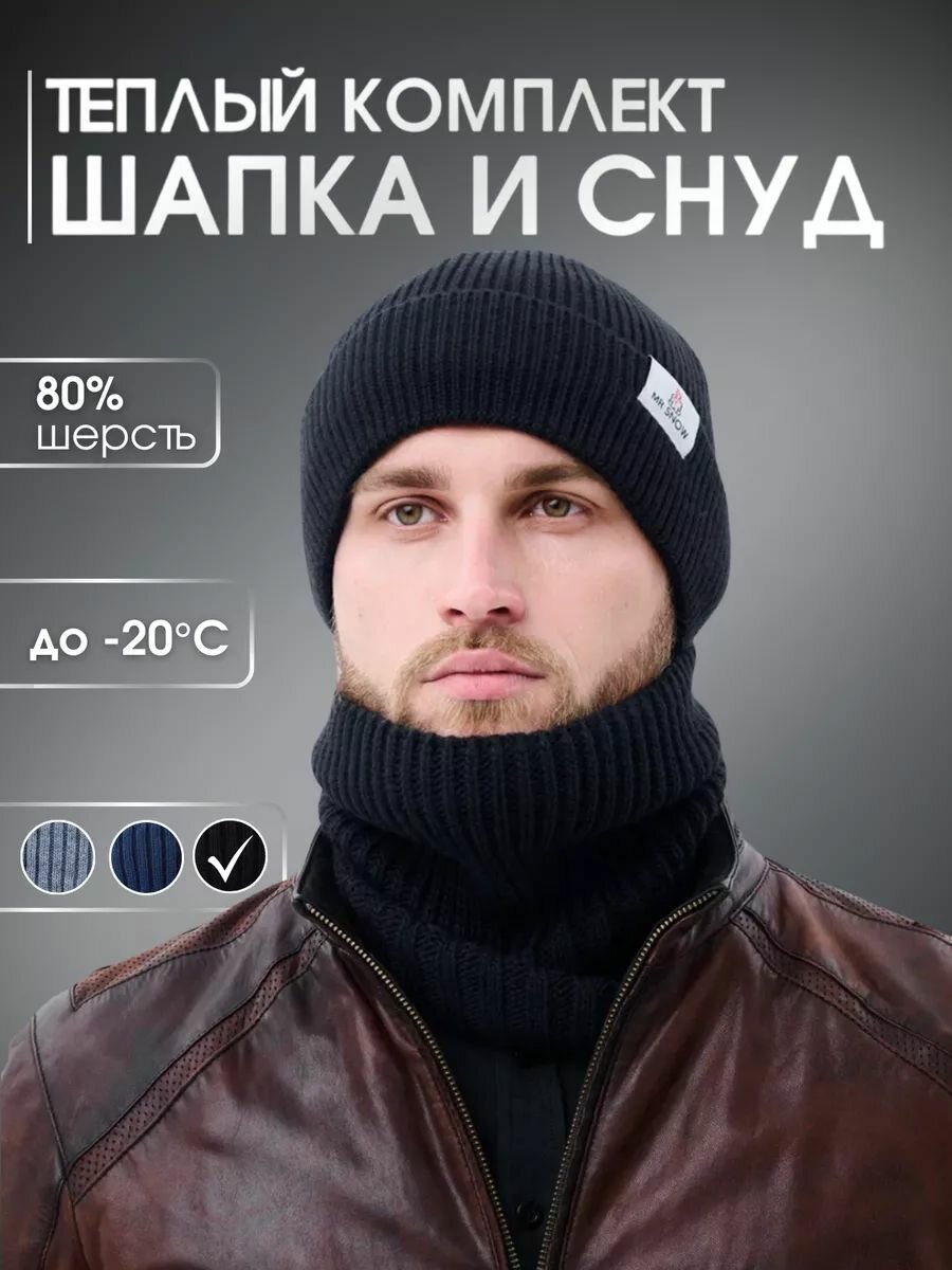 Шапка-бини Базовая коллекция для мужчин