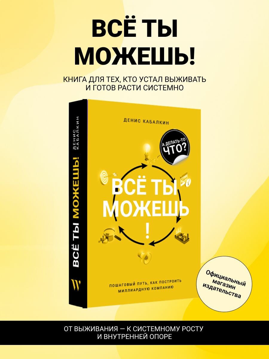 Всё ты можешь! Денис Кабалкин