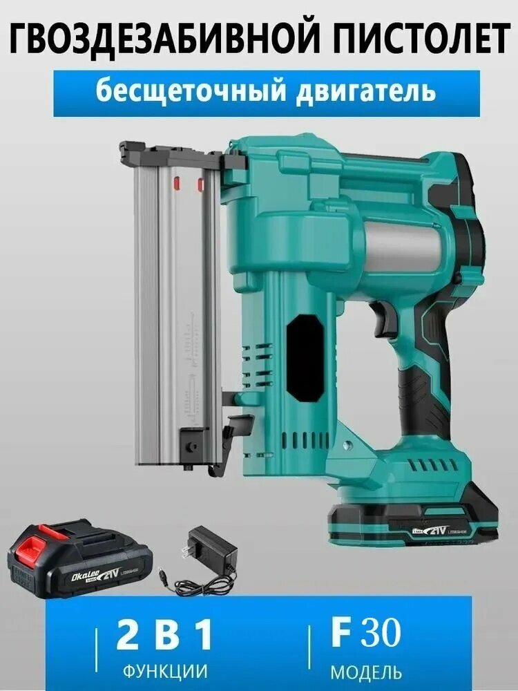 Бесщёточный гвоздезабивной пистолет F30 -- Аккумулятор*1