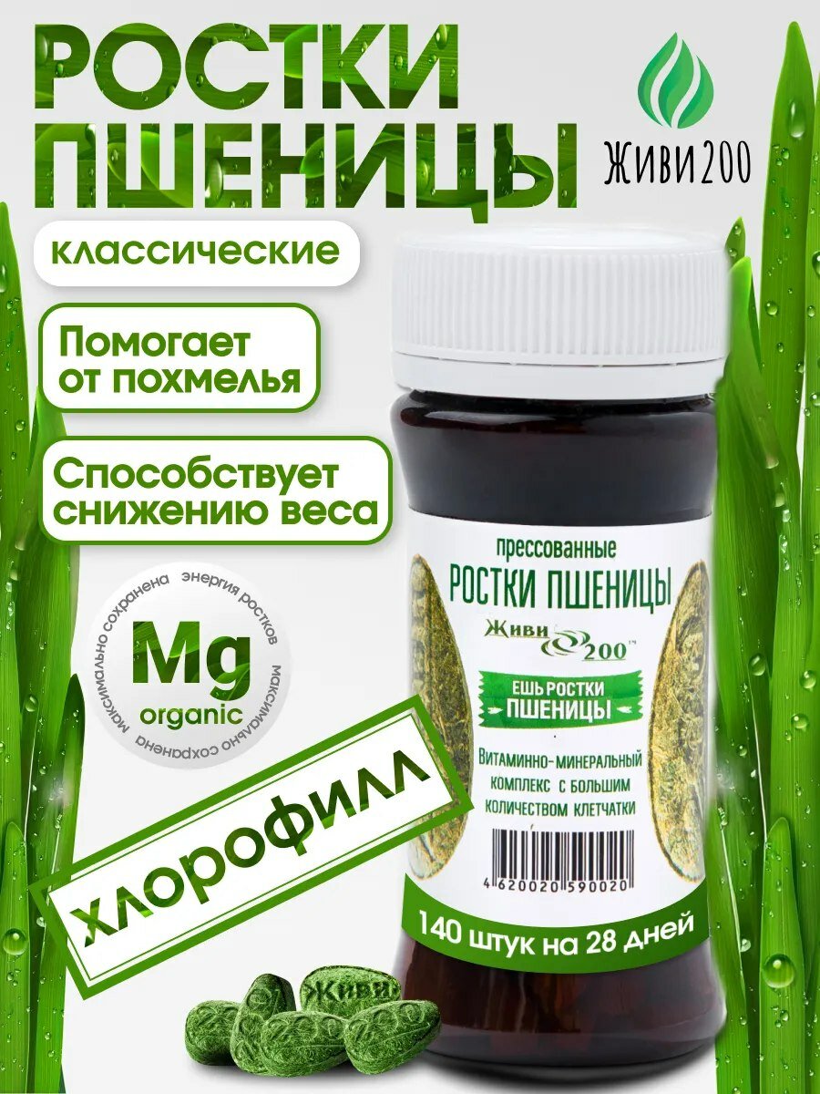Витграсс Живи200 с мятой — детокс, поддержка иммунитета и энергия, курс 28 дней