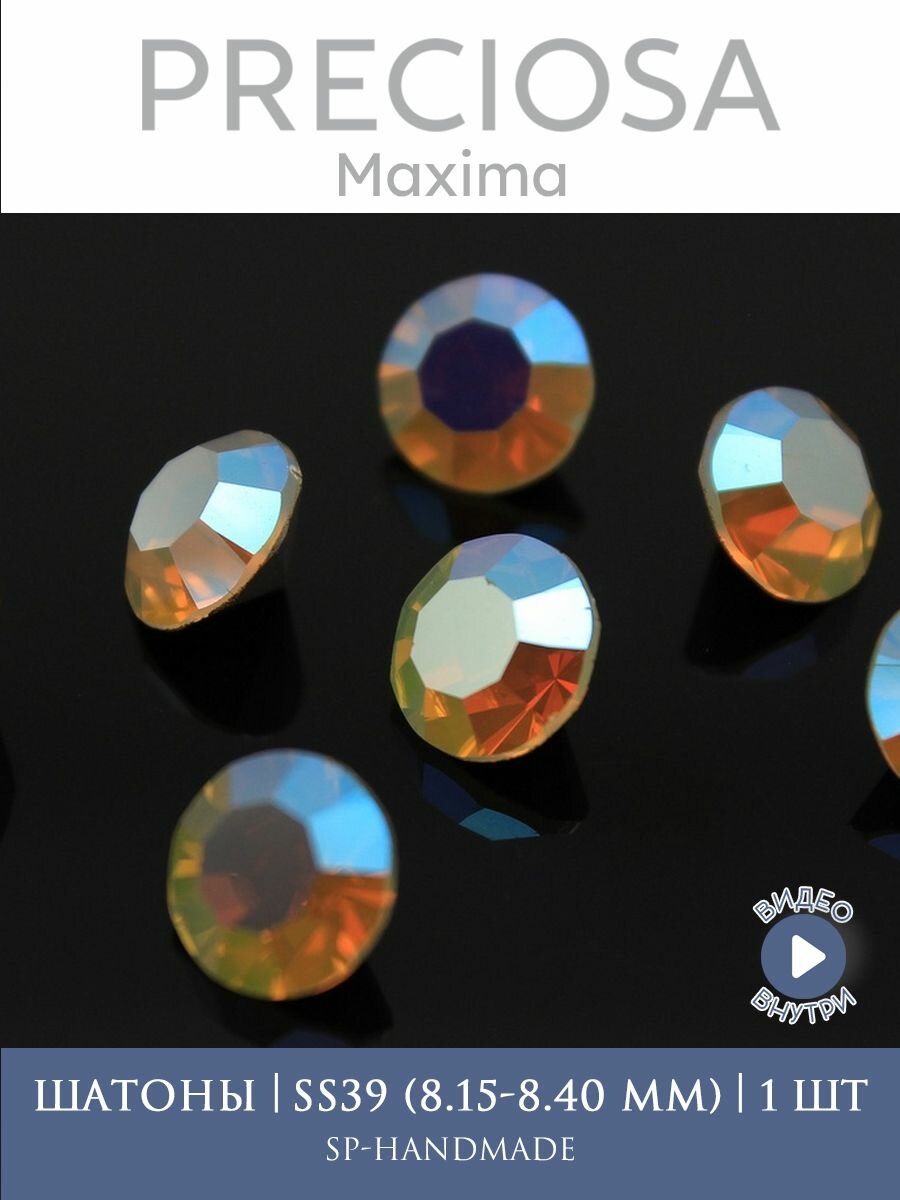 Шатон хрустальный Preciosa Maxima ss39/8,15-8,40 мм White Opal AB 1 шт (Чехия)