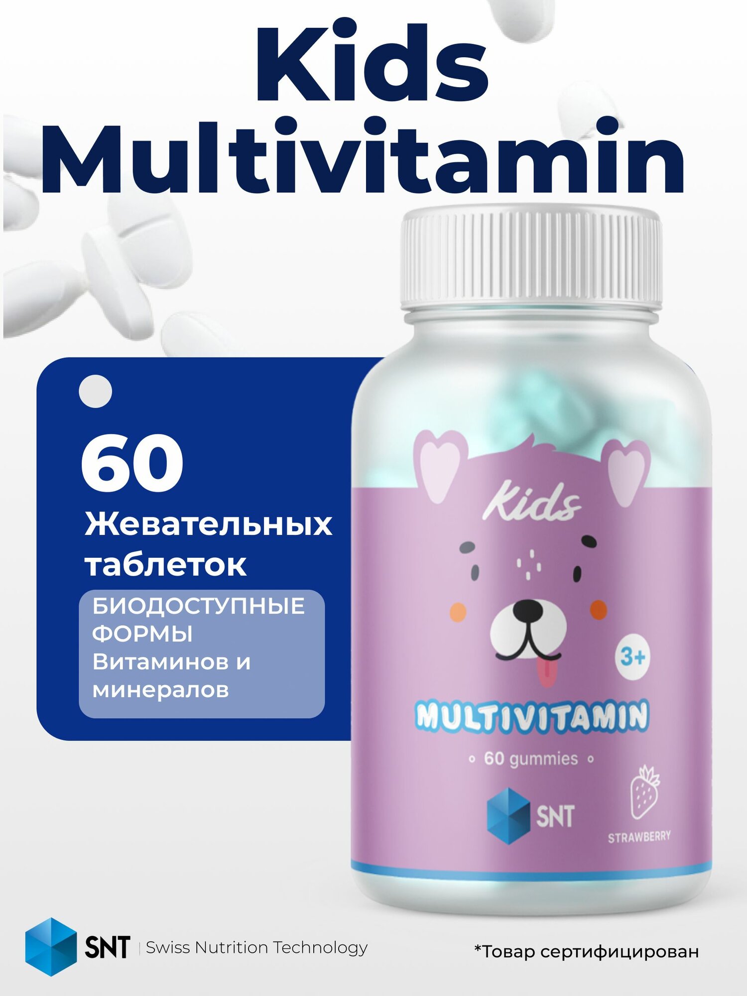 СНТ Детский комплекс мармеладки, SNT Kids Multivitamin Gummy, 60 таб. БАД жевательные таблетки по 4 г