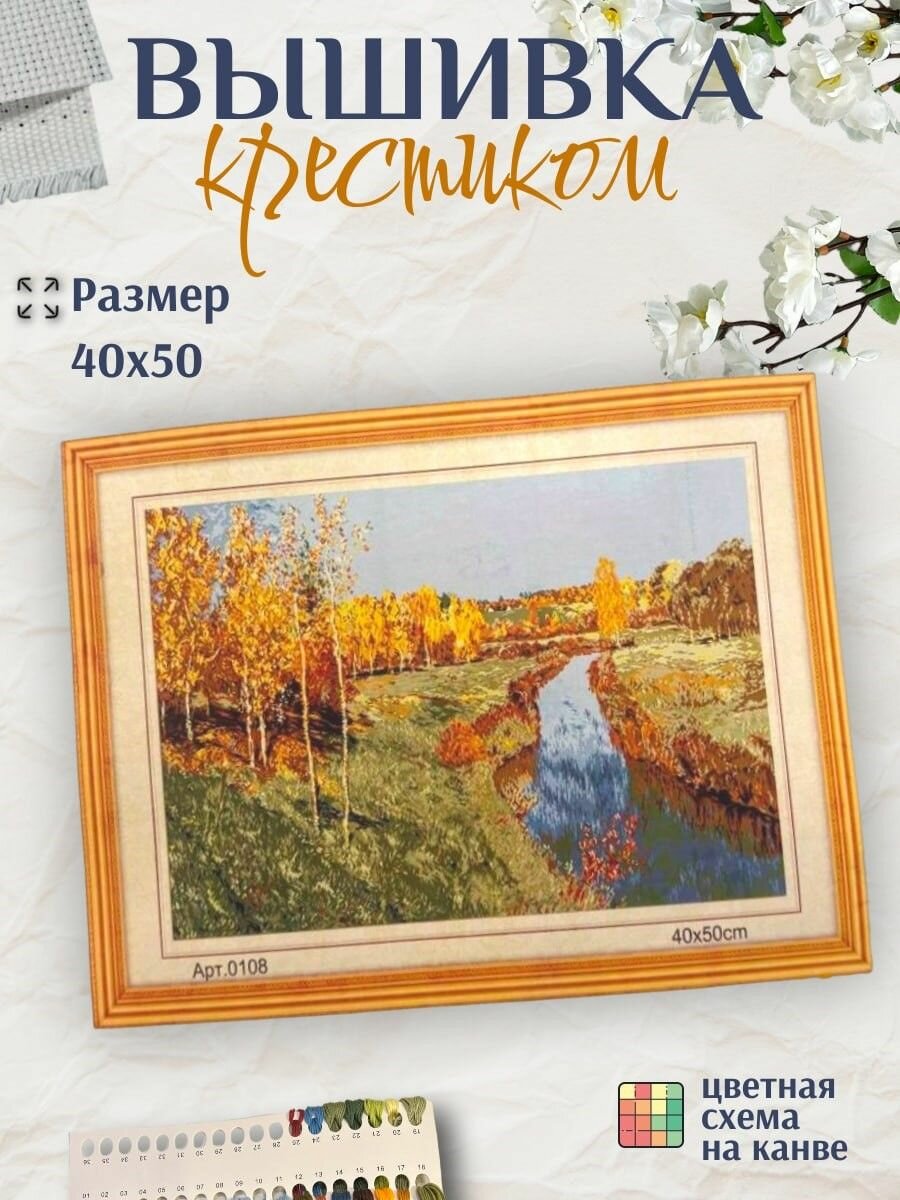 Набор для вышивания