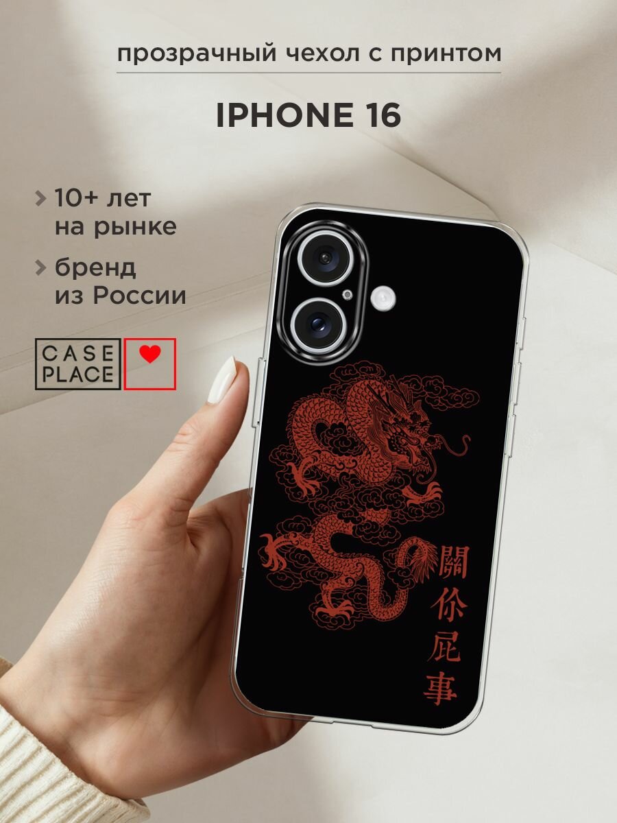 Чехол на Apple iPhone 16 / Айфон 16 с принтом "Красный дракон"