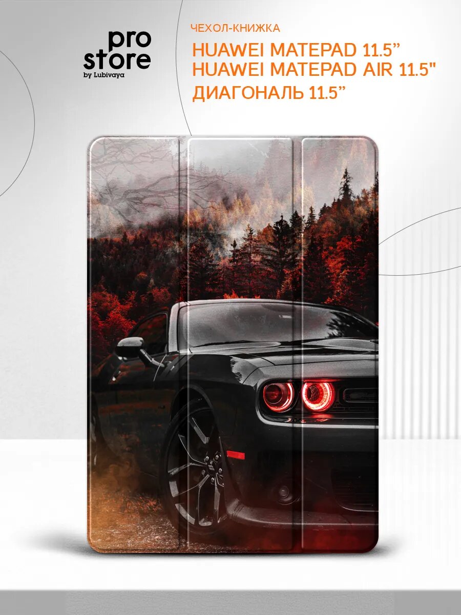 Чехол для планшета Huawei MatePad 11.5”/Air 11.5"/ Хуавей МатПад 11.5"/Эйр 11.5" защитный с рисунком