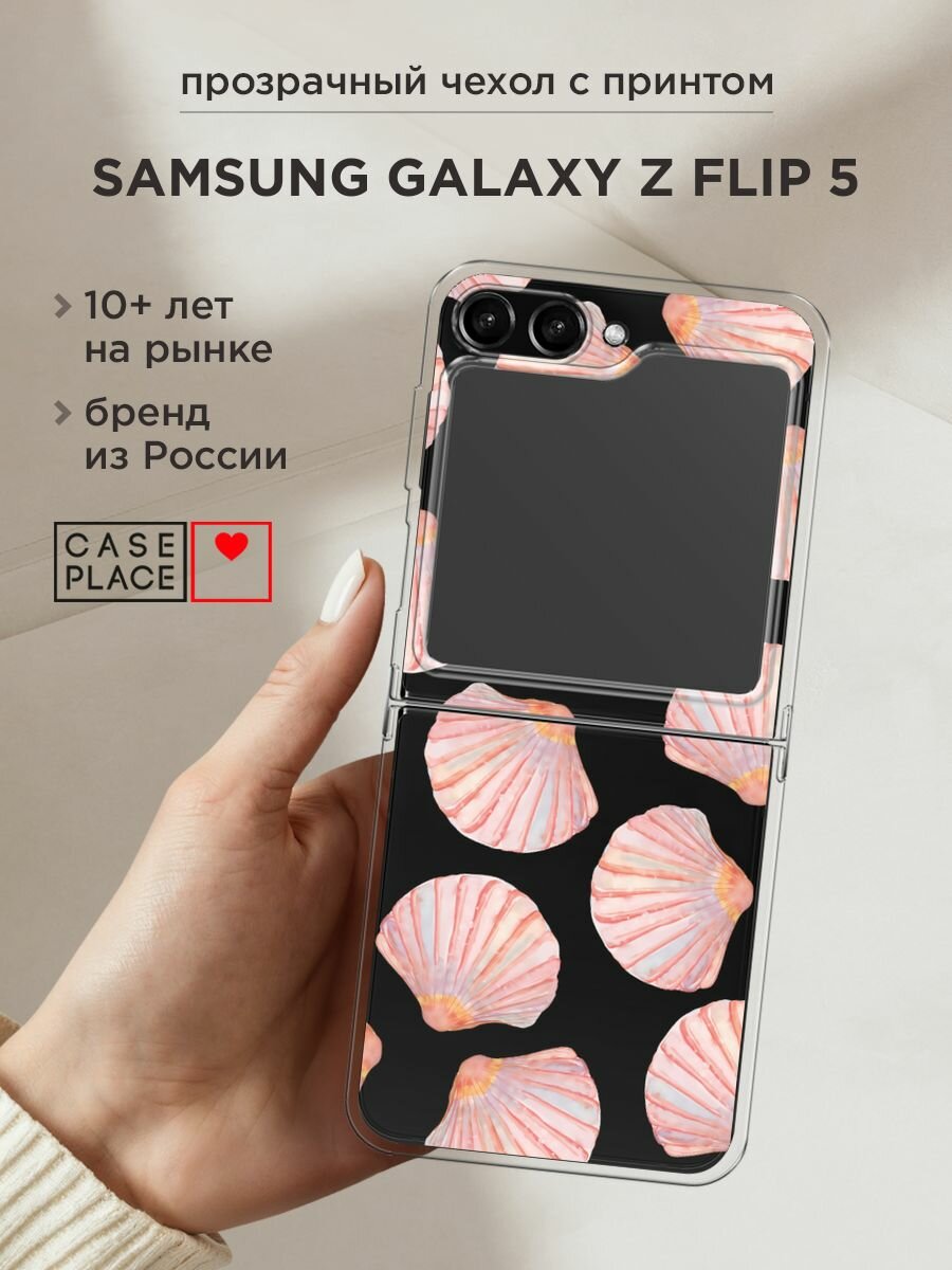 Чехол на Samsung Galaxy Z Flip 5 / Самсунг Z Flip 5 с принтом "Ракушки паттерн", прозрачный
