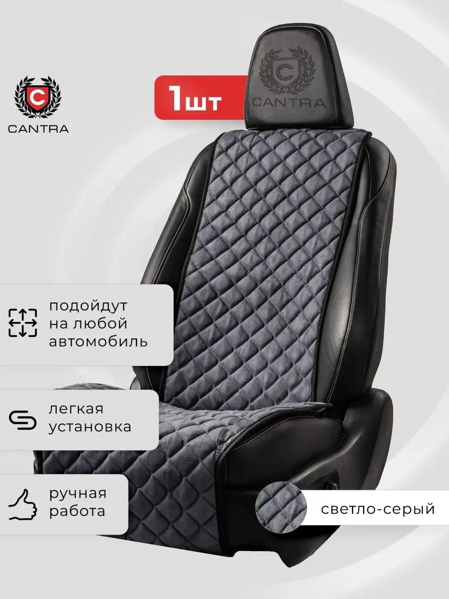 Универсальная накидка на сиденье, алькантара - 1 шт, серый