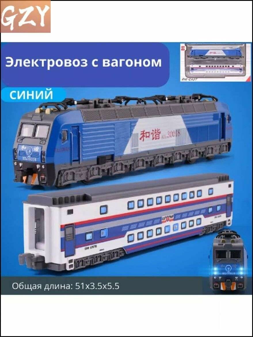 Эксклюзивный комплект локомотива с вагоном