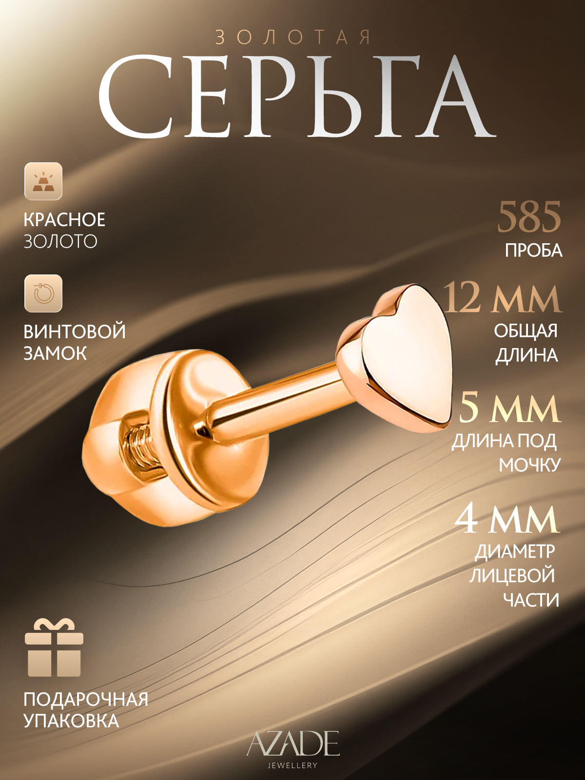 Моносерьга, красное золото, 585 проба