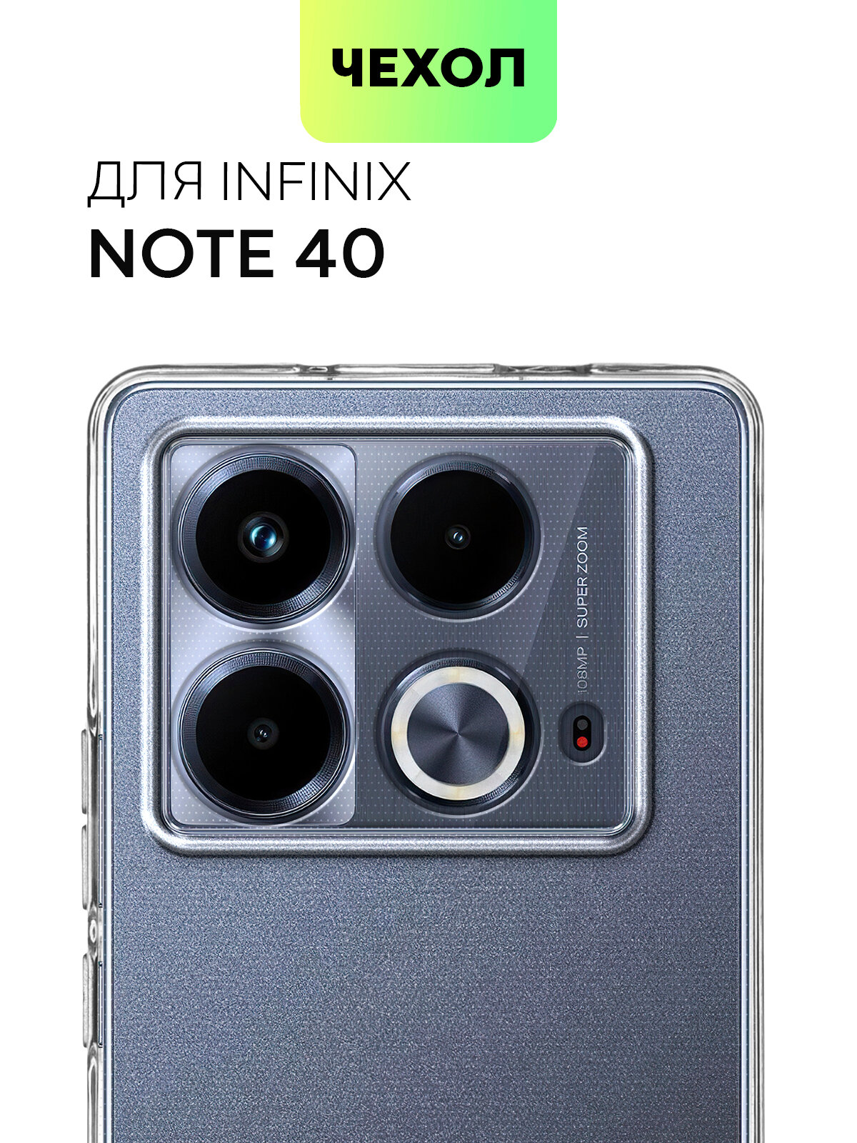 Силиконовый чехол Broscorp на Infinix Note 40 (Инфиникс Ноут 40) с защитой камеры, прозрачный