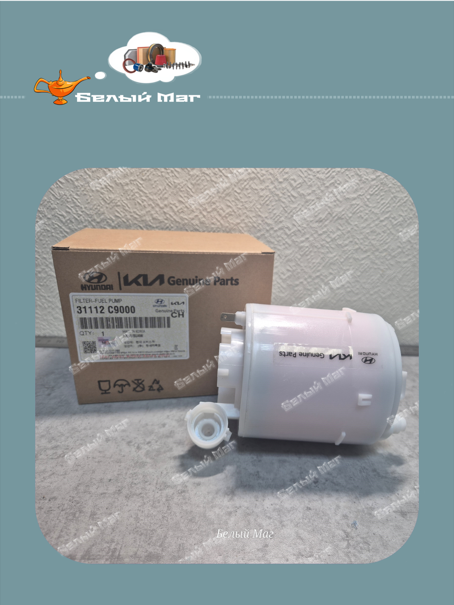 Топливный фильтр Hyundai/Kia, для Hyundai Genesis/Tucson/Sorento, Kia Sportage-QL, Корея