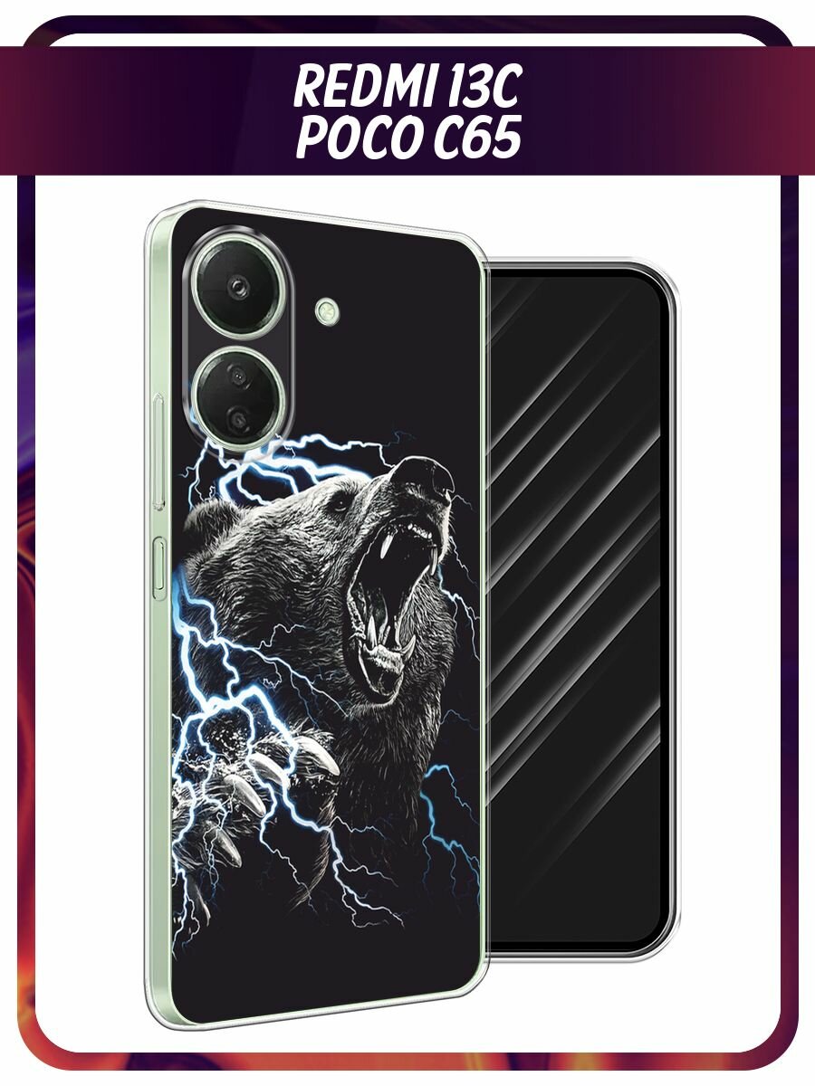 Чехол на Xiaomi Redmi 13C/Poco C65 / Сяоми Редми 13C/Поко С65 с принтом "Гроза и медведь"