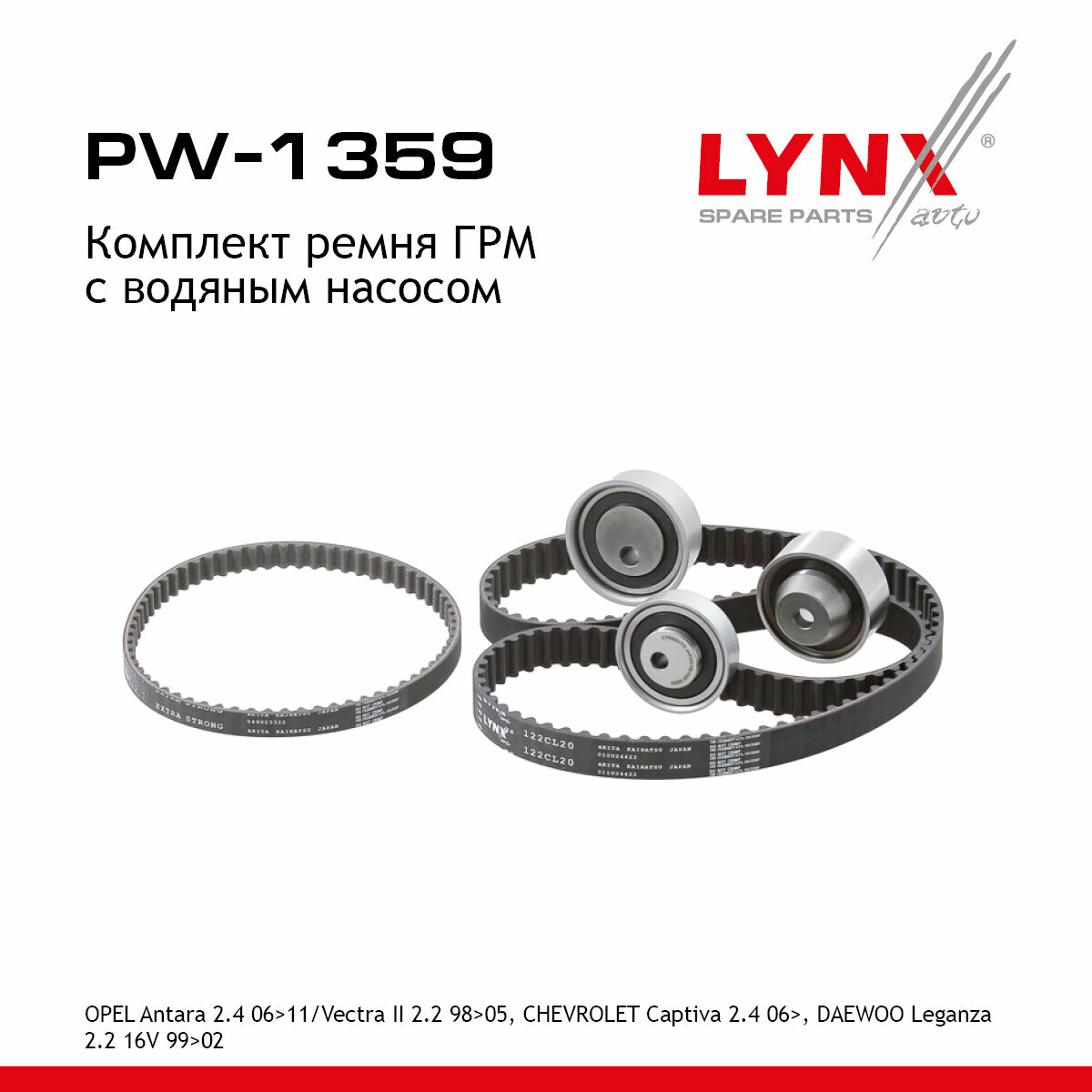 Комплект ремня ГРМ с водяным насосом для CHEVROLET CAPTIVA / OPEL ANTARA, VECTRA (усиленный ремень) / LYNXauto PW-1359