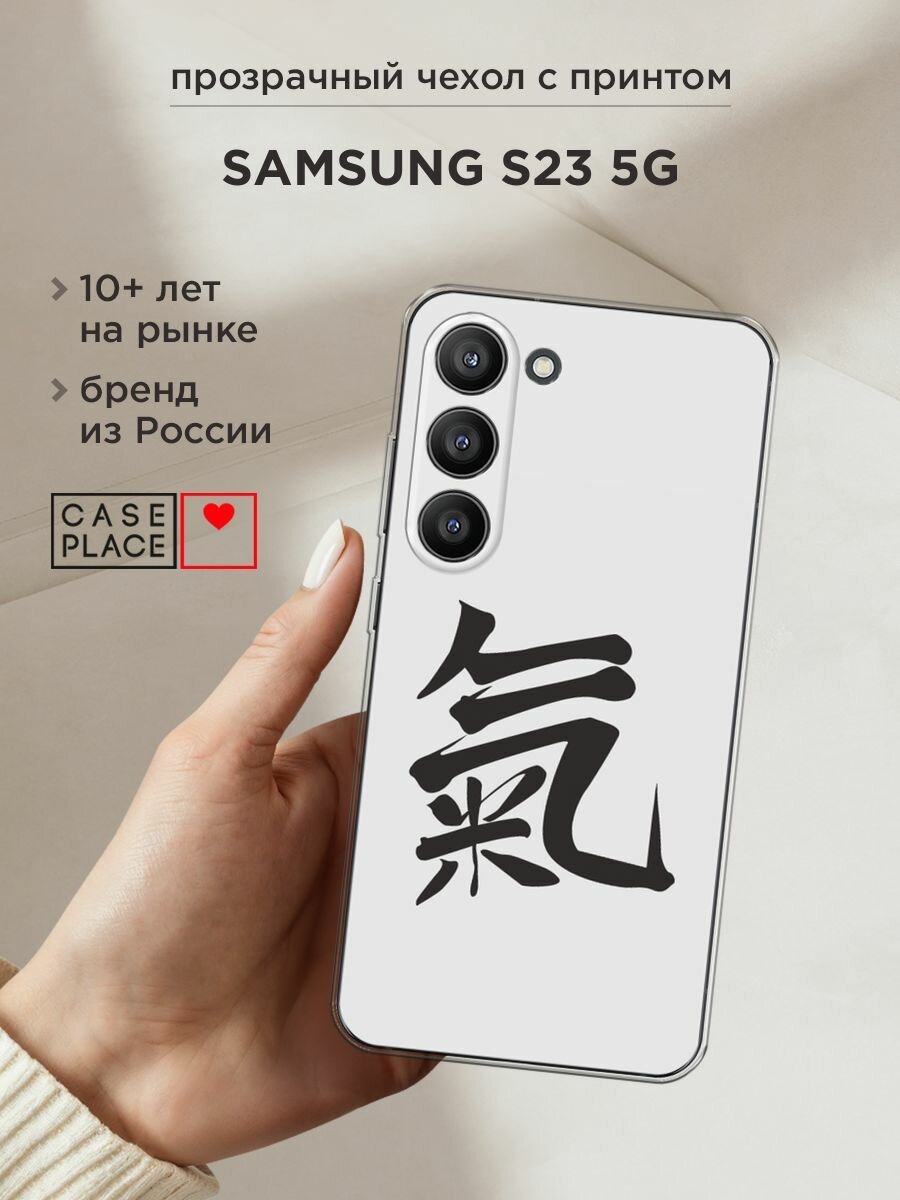 Чехол на Samsung Galaxy S23 5G / Самсунг S23 5G с принтом Энергия