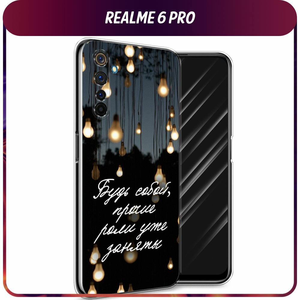 Силиконовый чехол на Realme 6 Pro / Реалми 6 Про с принтом "Будь собой"