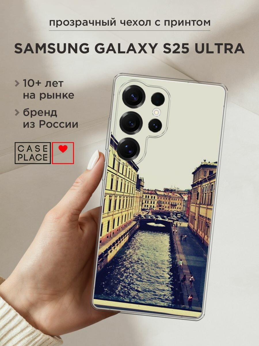 Чехол на Samsung Galaxy S25 Ultra / Самсунг S25 Ультра с принтом "Санкт-Петербург"