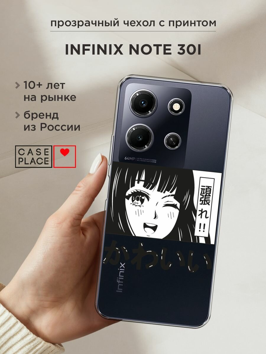 Чехол на Infinix Note 30i / Инфиникс Нот 30i с принтом "Cute anime girl", прозрачный