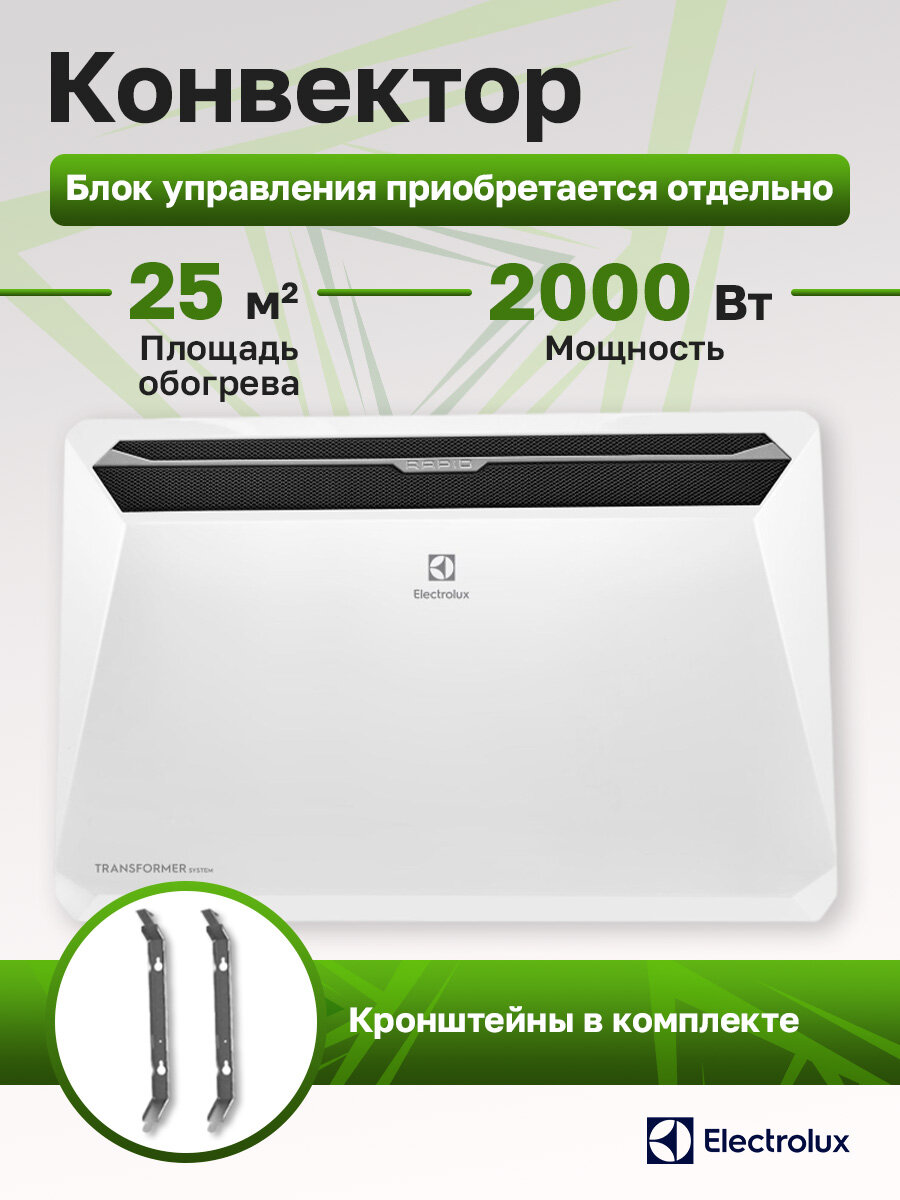 Модуль конвектора электрического Electrolux Rapid Transformer ECH/R-2000 T
